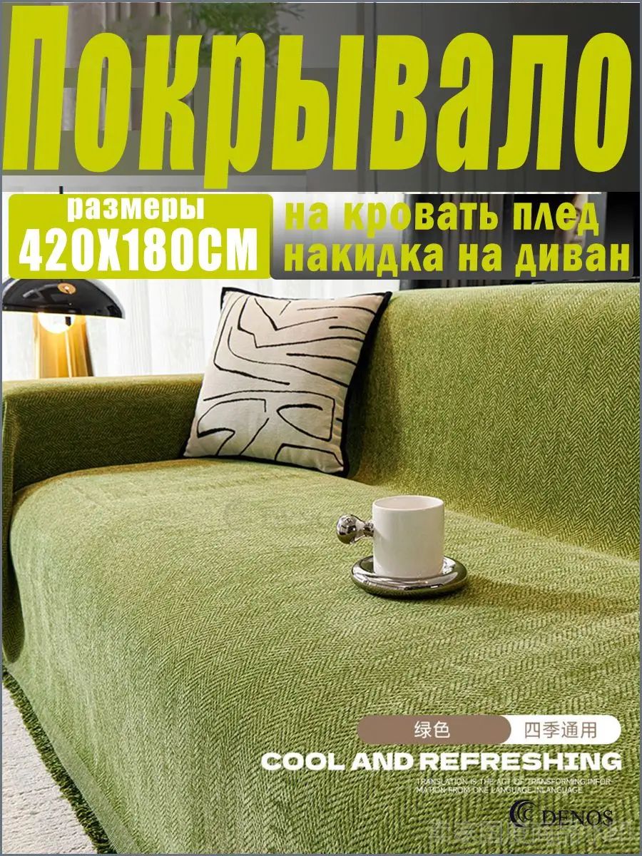 DENOS Покрывало 180x420 см софт двусторонний, фактурный 3d-эффект зеленый