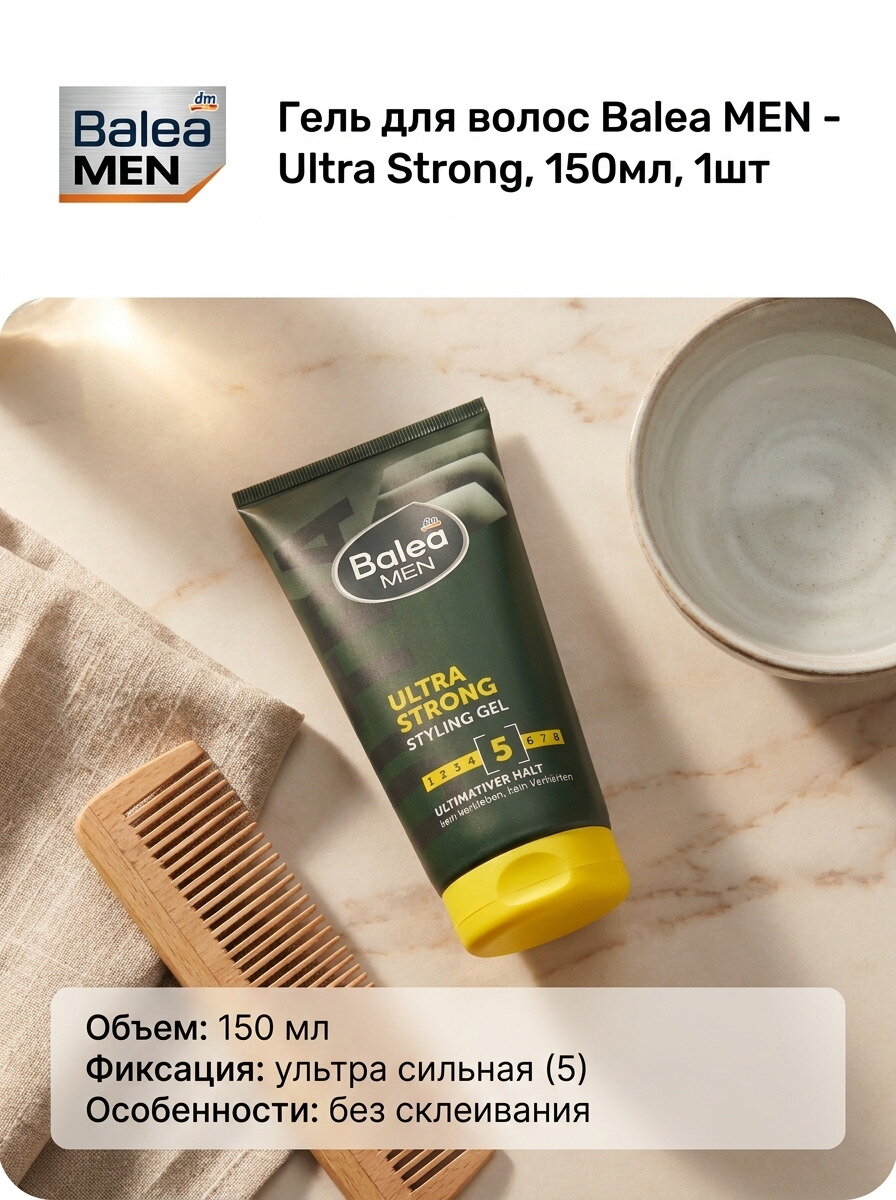 Гель для волос Balea MEN - Ultra Strong, 150мл, 1шт