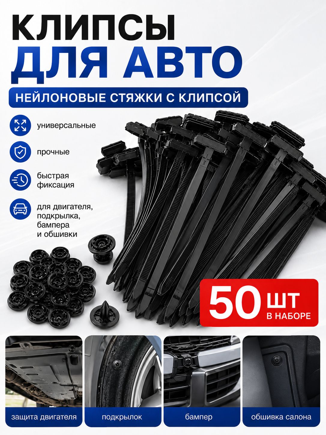 Клипса крепежная автомобильная, Болт колесный 1 1/2 - 12 U, 90 мм, 50 шт.