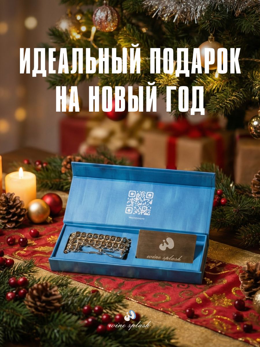 Штопор WINE SPLASH 8 золотой для открывания бутылок вина, 1 упаковка — фото 1