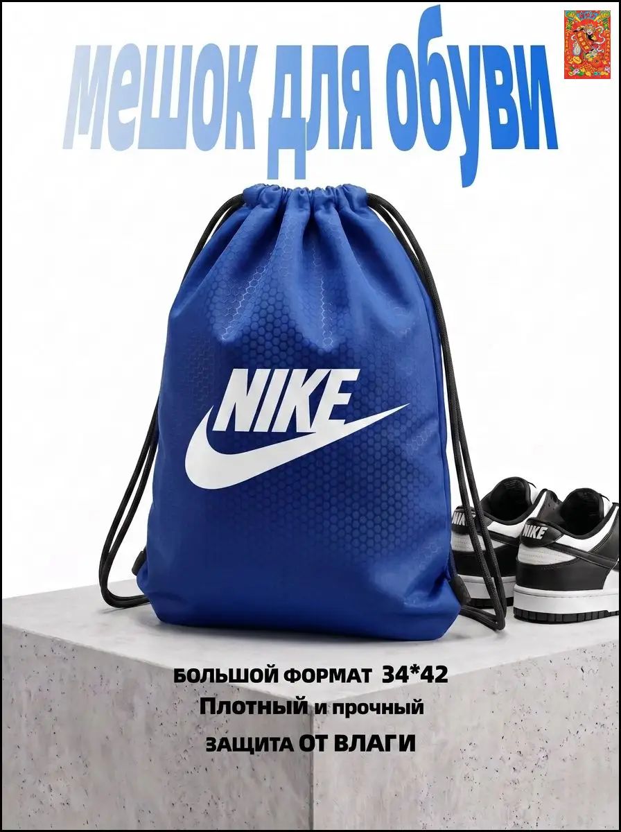 Мешок для обуви спортивный синий с шнурком, вместительный мешок для сменной обуви унисекс
