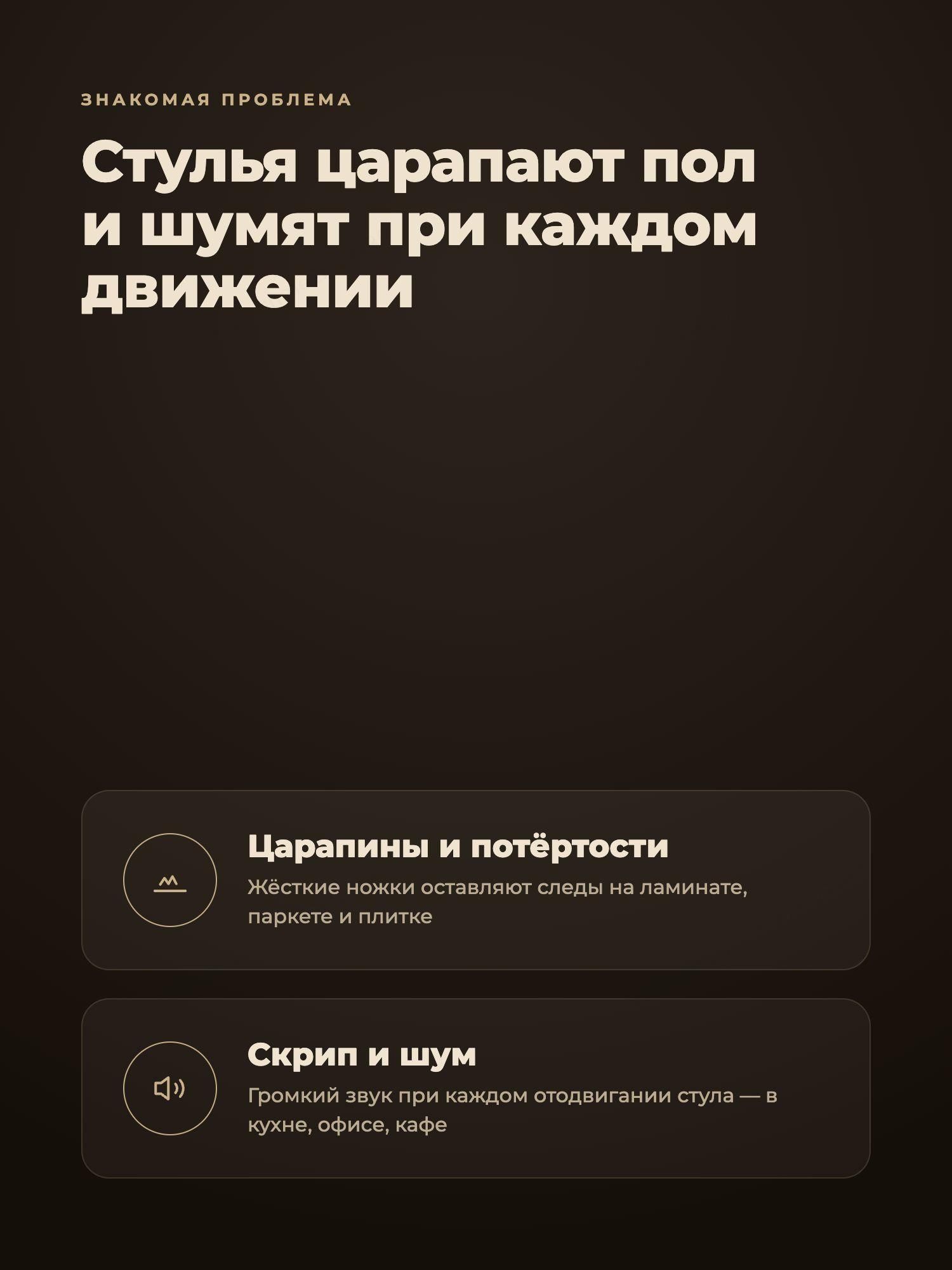 Протектор для мебели — фото 1