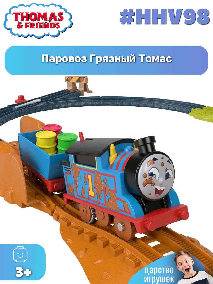 Игровой набор Thomas & Friends Приключение Грязного Томаса, моторизированный, HHV98