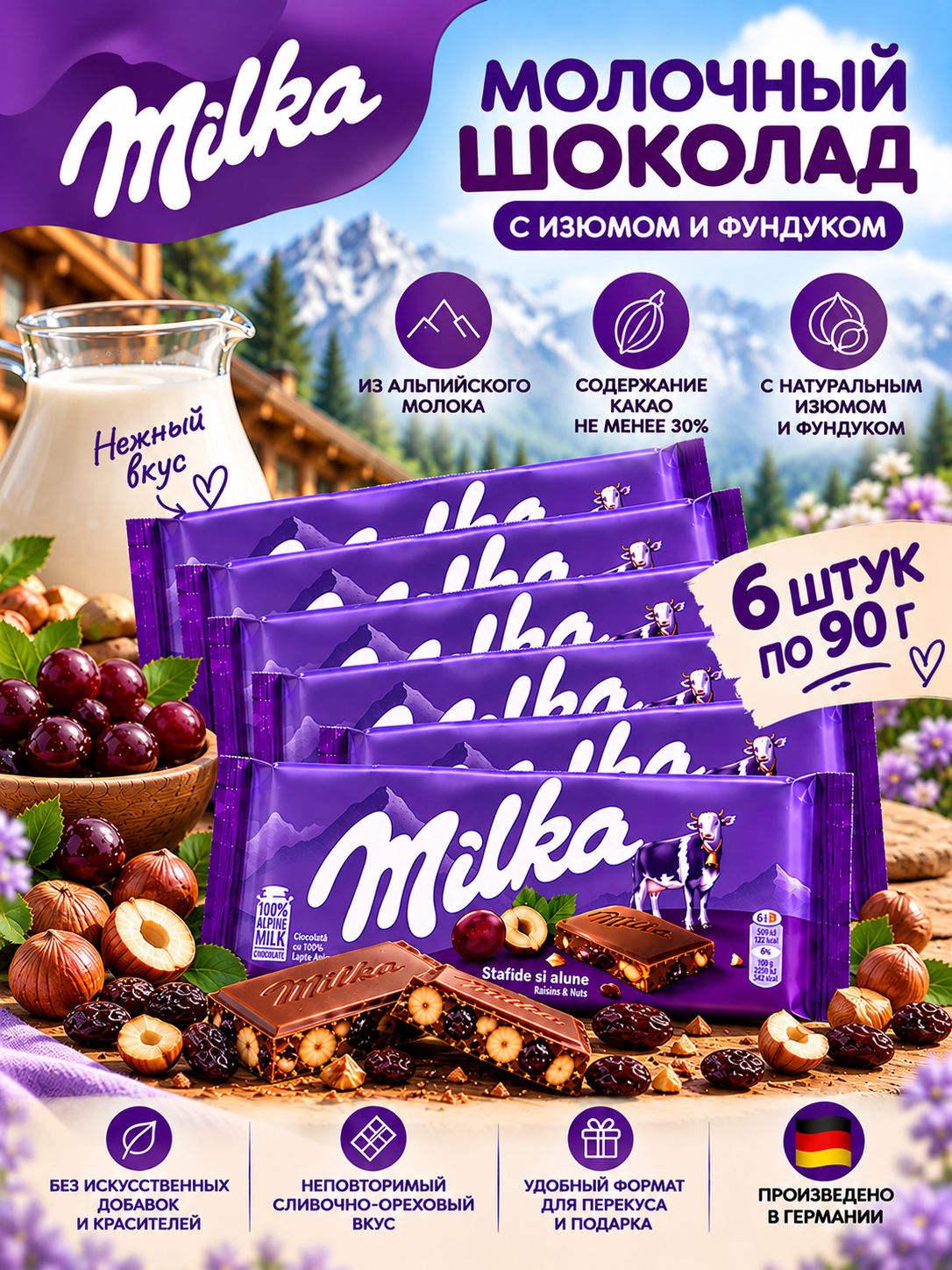 Шоколад молочный Милка с изюмом и фундуком 6 шт по 90 г