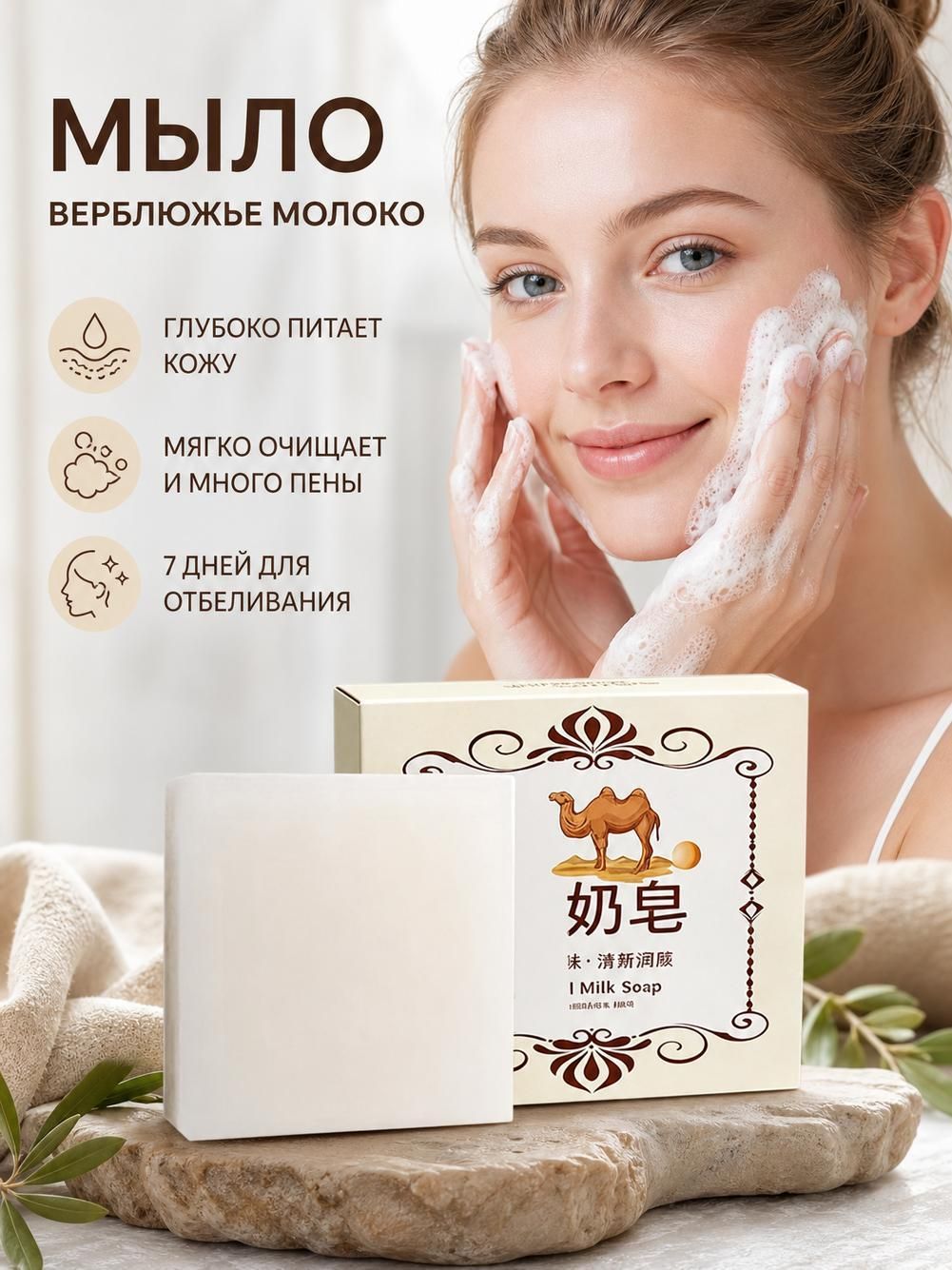 Мыло ручной работы с верблюжьим молоком