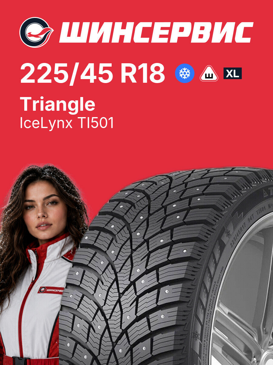 Зимняя шипованная шина Triangle IceLynx TI501 225/45 R18 95 T, зимняя автомобильная резина