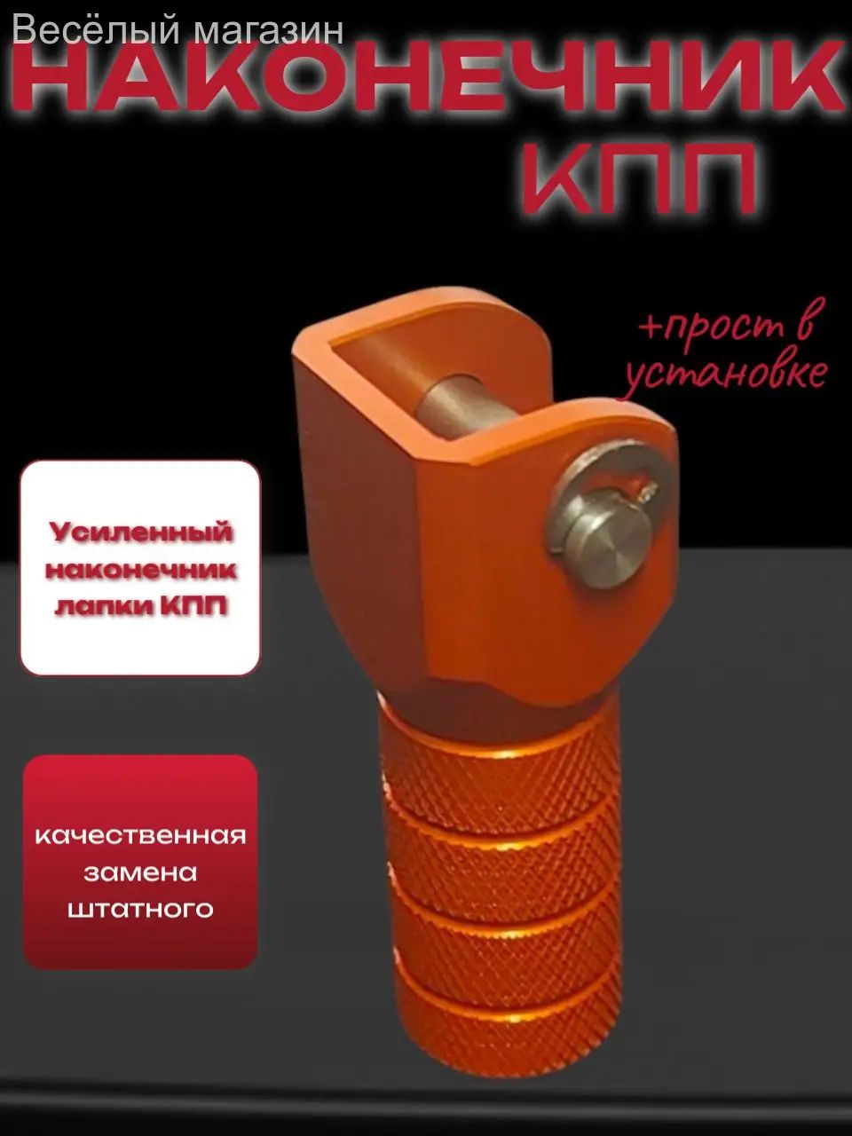 Наконечник Лапки КПП KTM Husqvarna GasGas (ктм bse brz avantis zm kayo sherco motoland эндуро)