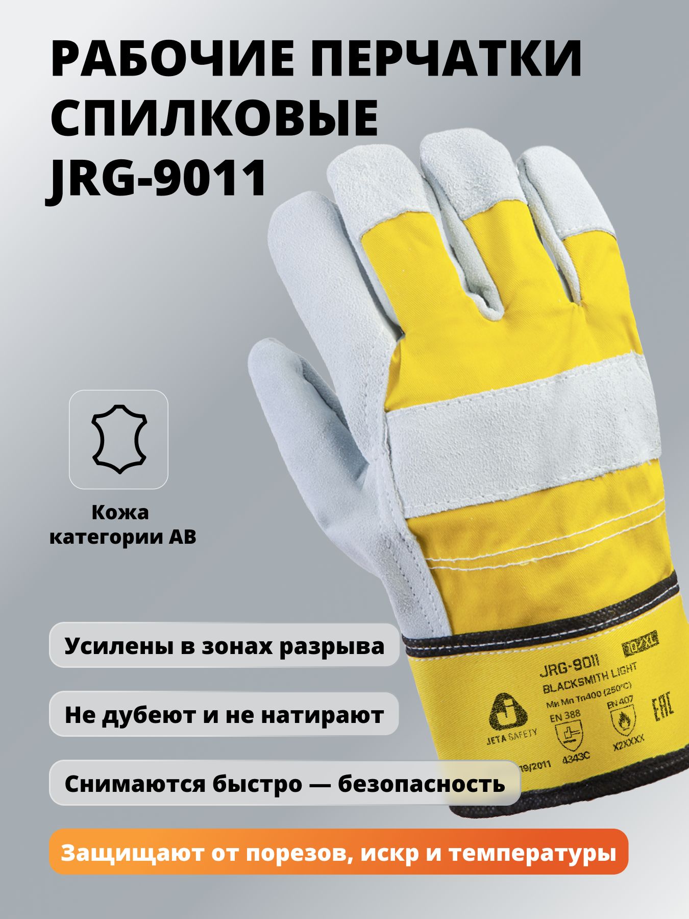 Краги сварщика, перчатки защитные, рабочие JRG-9011 Blacksmith Light