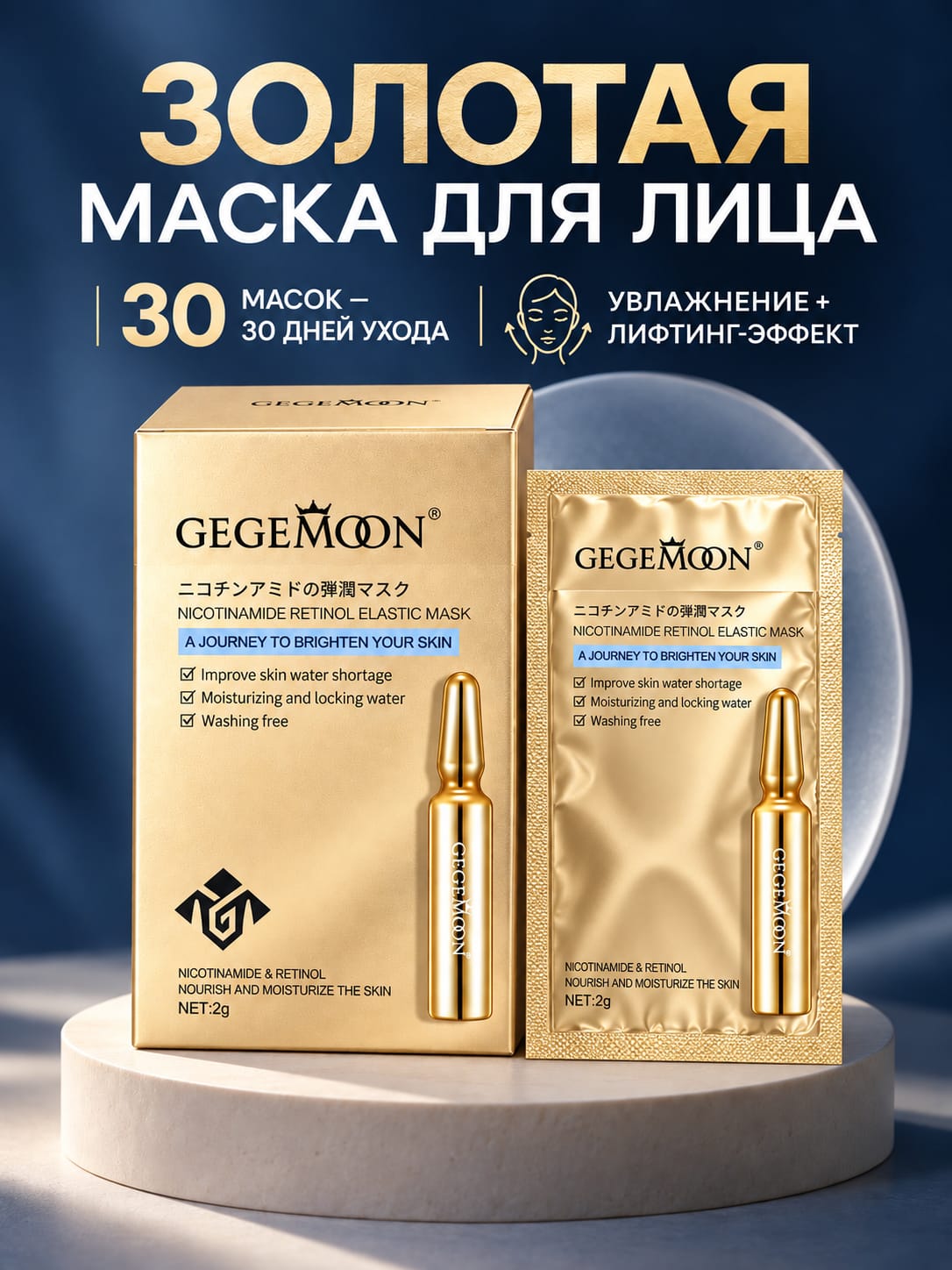 Золотая маска для лица 30 штук, сыворотка увлажняющая, антивозрастная, с лифтинг эффектом, курс на 30 дней