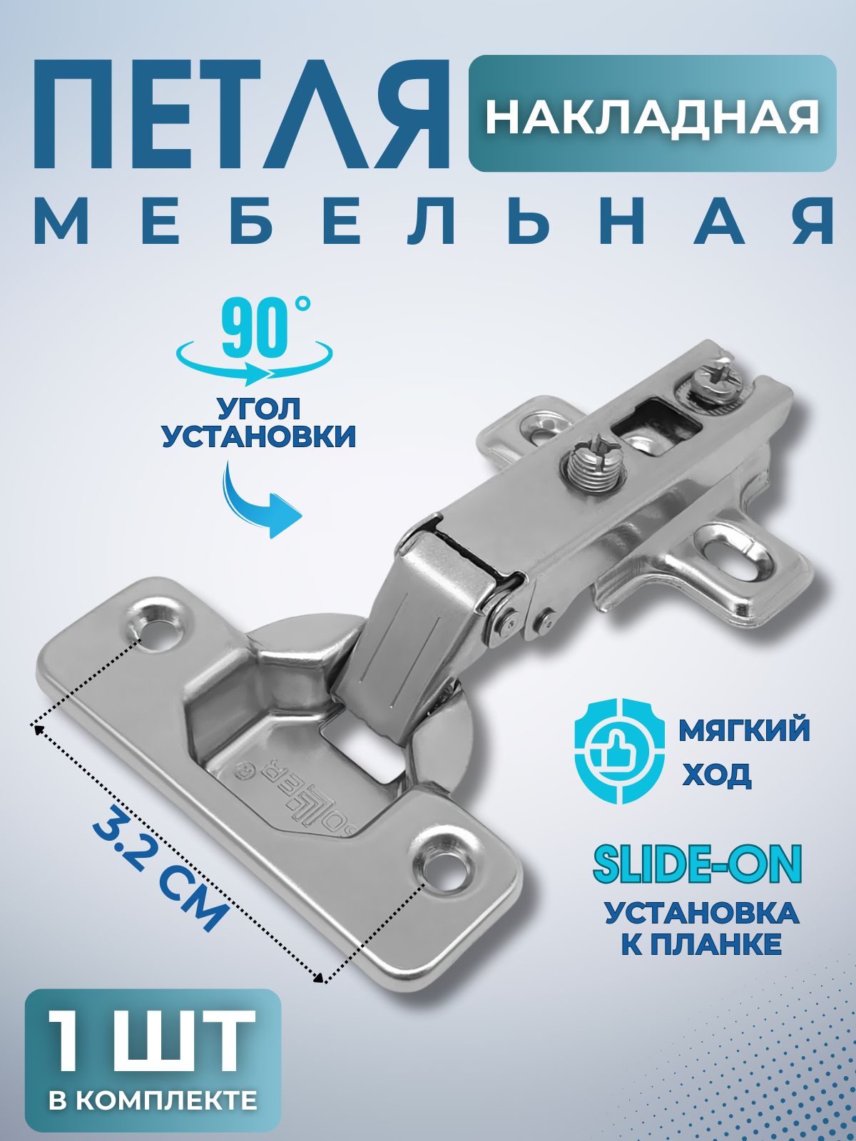 Петля мебельная без доводчика Фурнитура для мебели кухонного шкафа и кухни Soller 362 АА 126-014