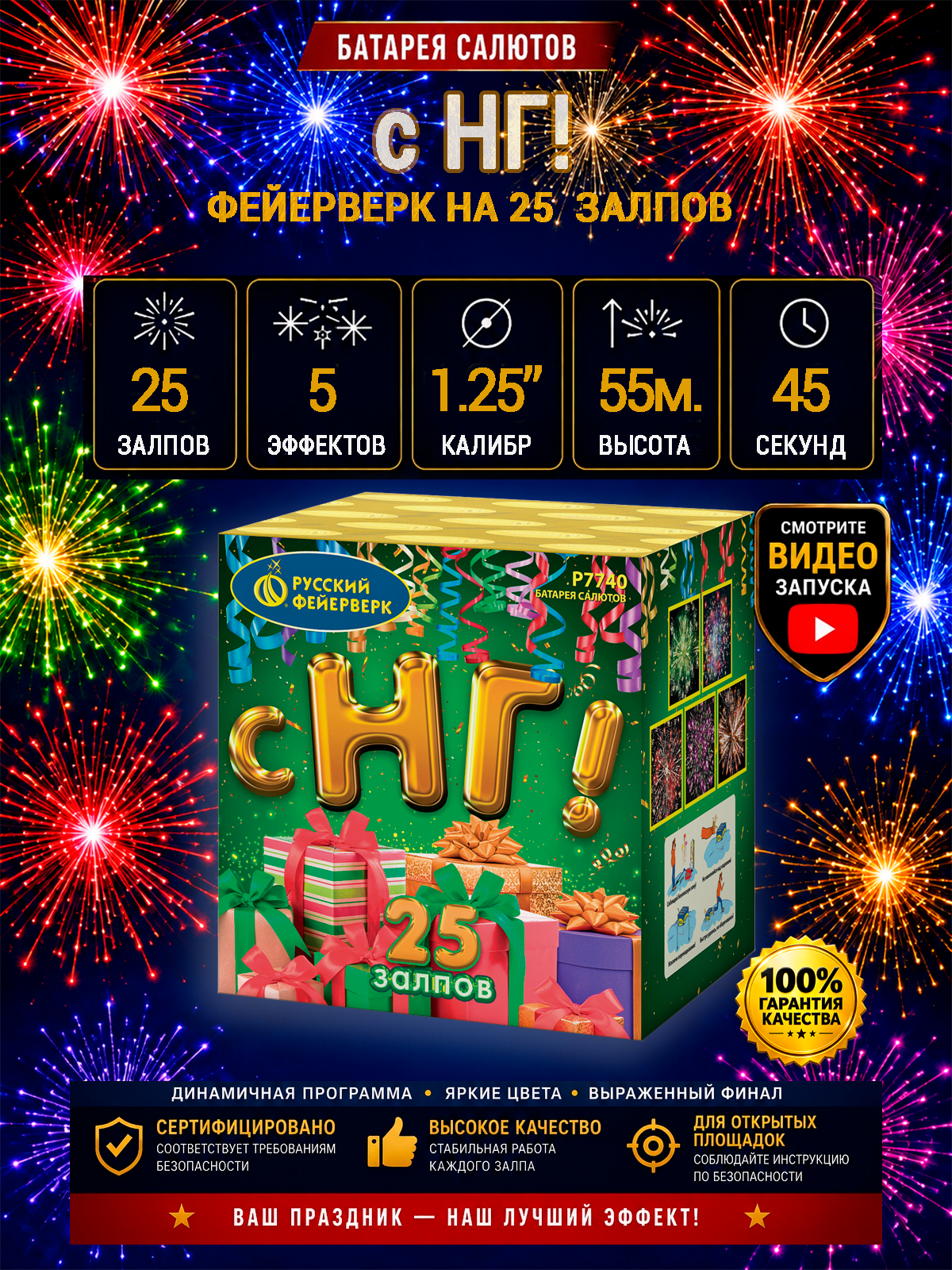 Фейерверк Русский фейерверк С НГ!