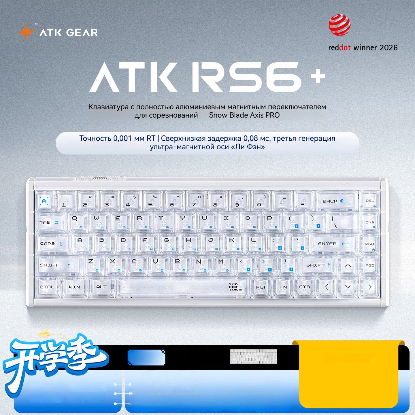 ATK RS6+, механическая клавиатура, 68 клавиш, проводное подключение, RGB-подсветка, 8K, snow blade axis pro