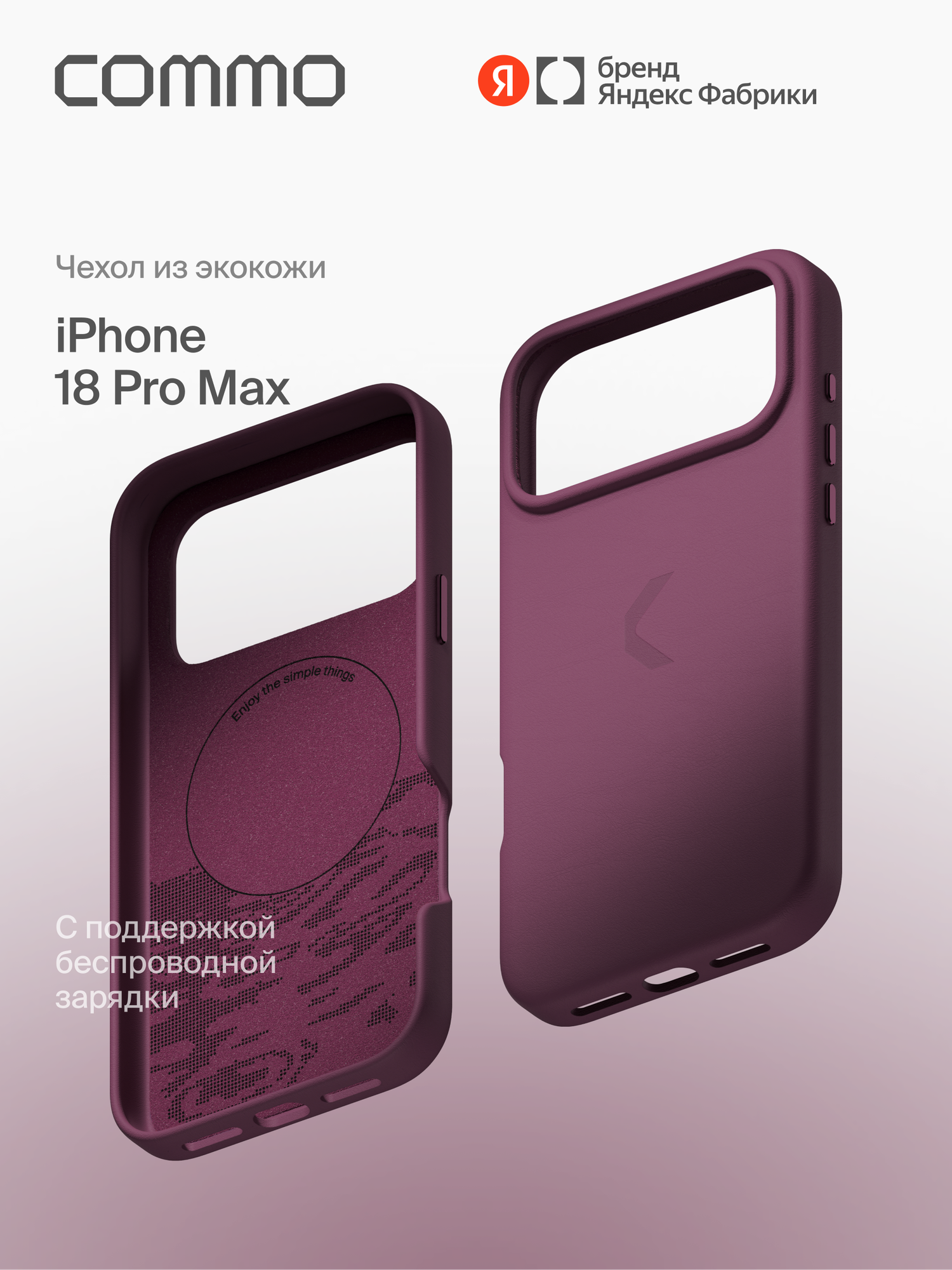 Чехол COMMO Raw из экокожи для iPhone 18 Pro Max с поддержкой беспроводной зарядки, сливовый