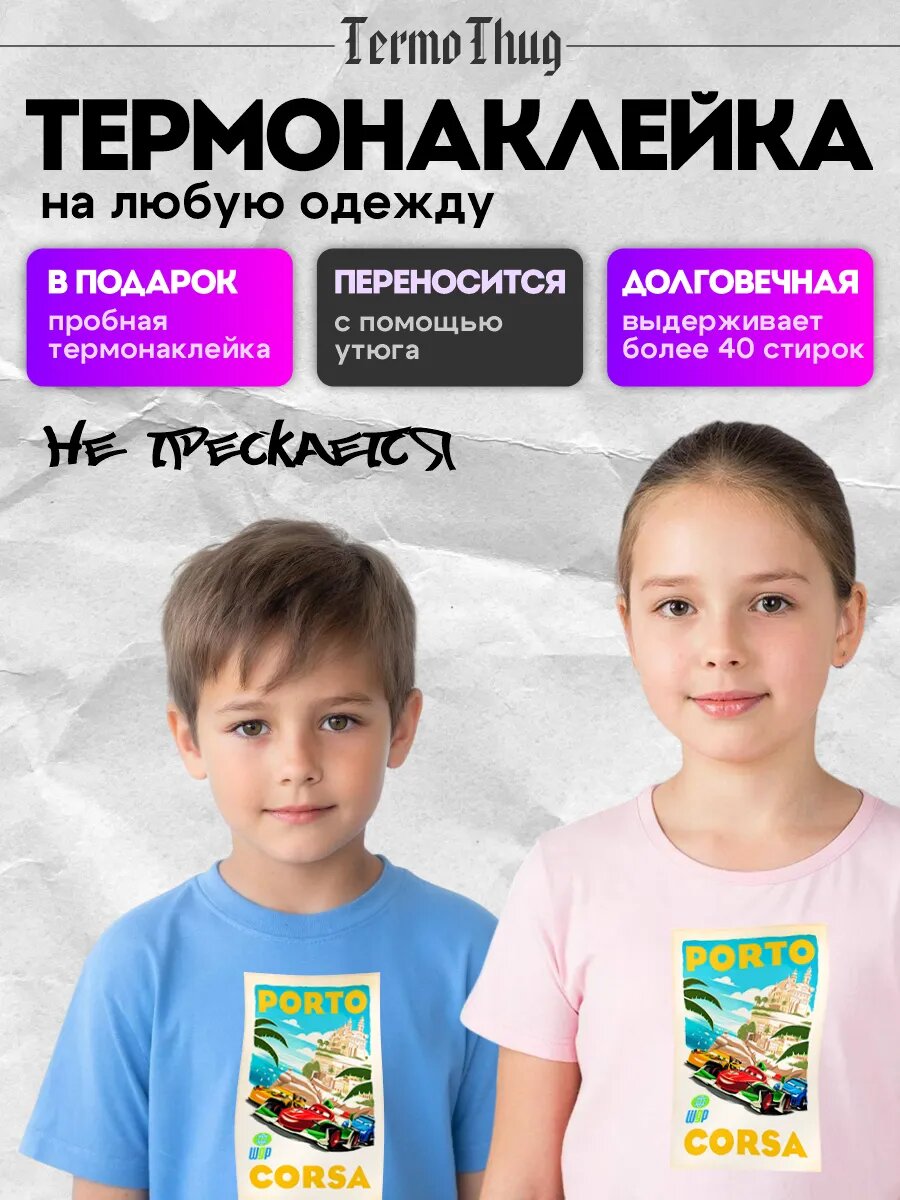 Термонаклейка на одежду Молния Маквин тачки термотрансфер