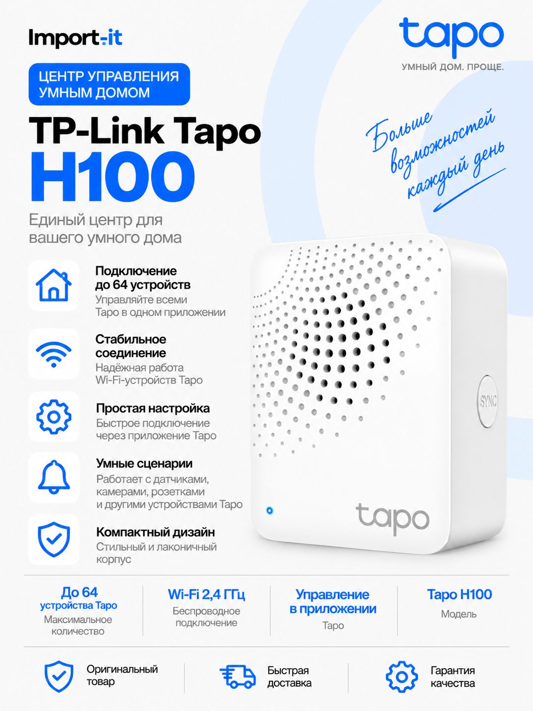 Центр управления умным домом TP - Link Tapo H100, до 64 Wi - Fi - устройств