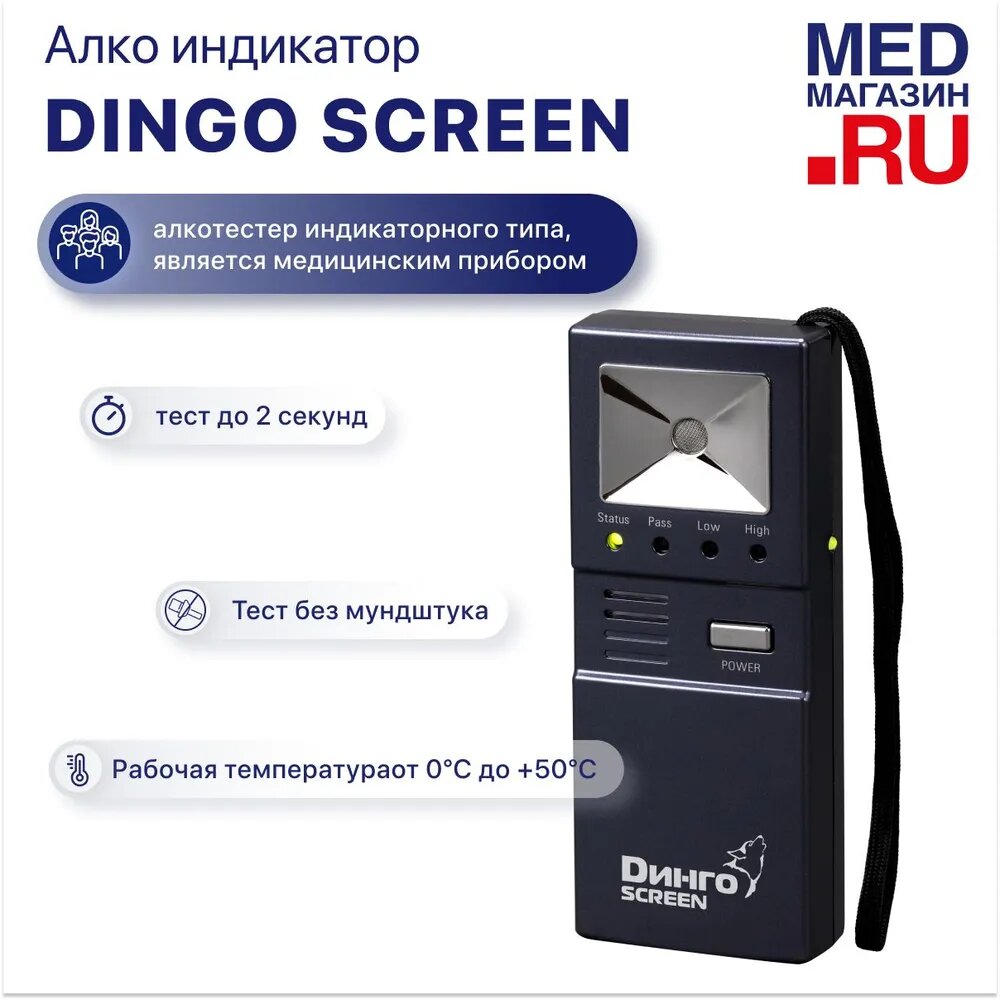 Бесконтактный электрохимический алкотестер профессиональный Динго / Dingo SCREEN для определения алкоголя в выдыхаемом воздухе без мундштука