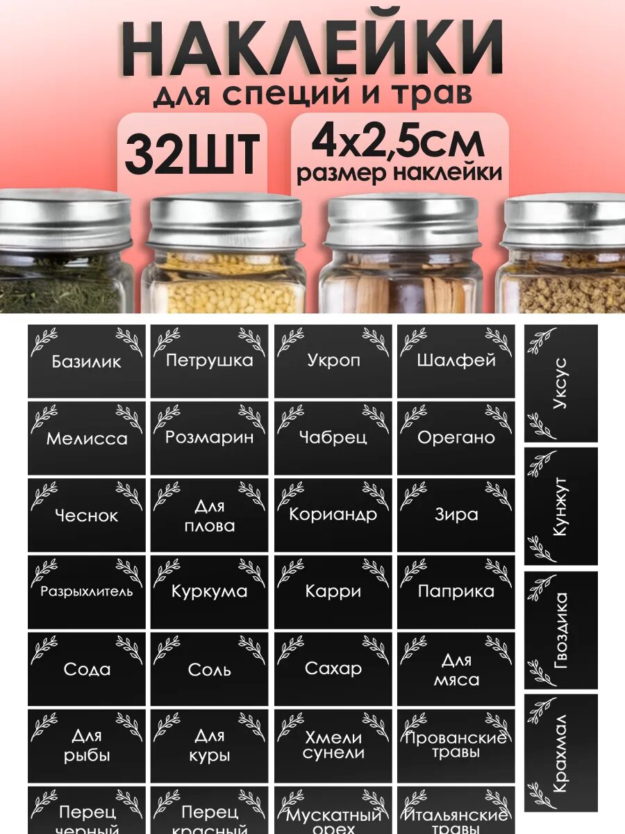 Наклейки для специй на баночки
