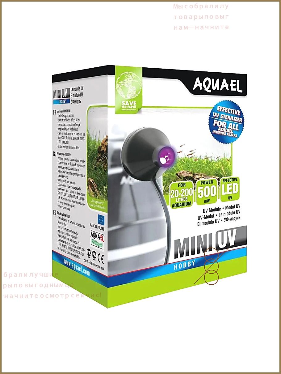 Стерилизатор для аквариума 20 - 200 л MINI UV LED 0.5 Вт