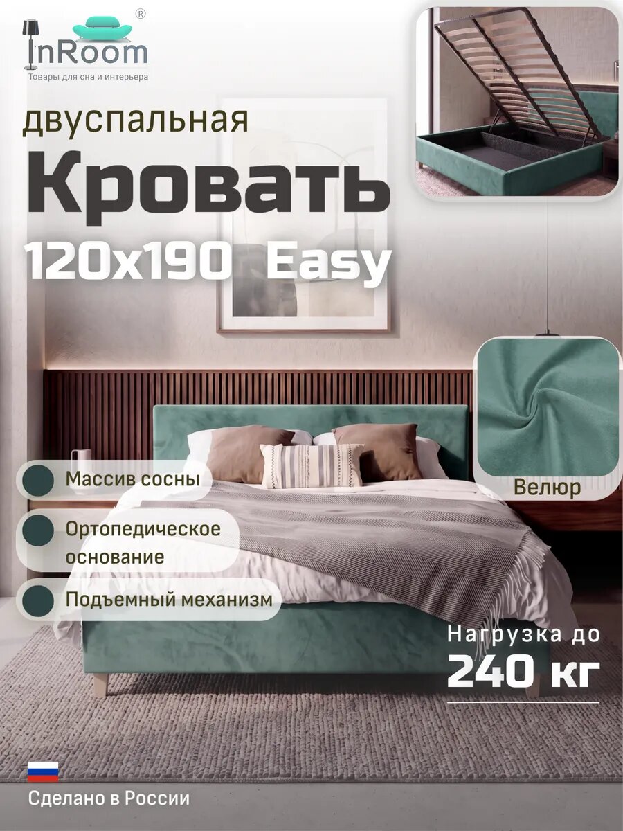 Кровать Easy с подъемным механизмом 120х190 с ножками, велюр мятный