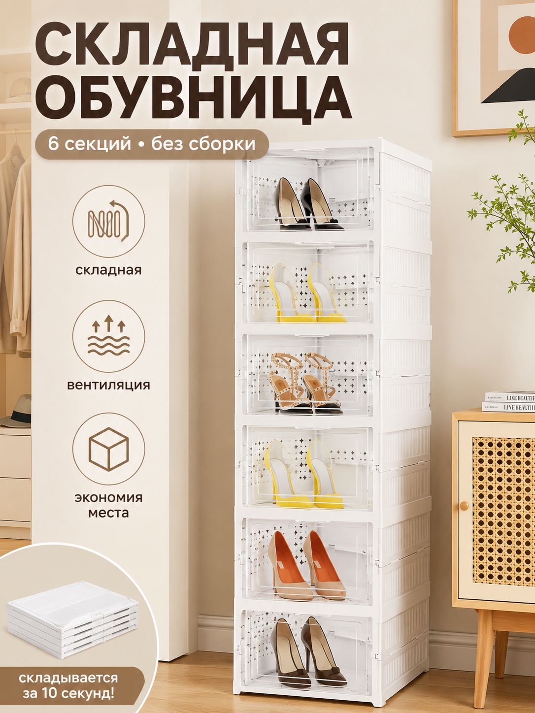 Yarosh.lin Коробка для хранения обуви длина 25.5 см, ширина 34 см, высота 105 см, 1 шт, abs пластик, белый