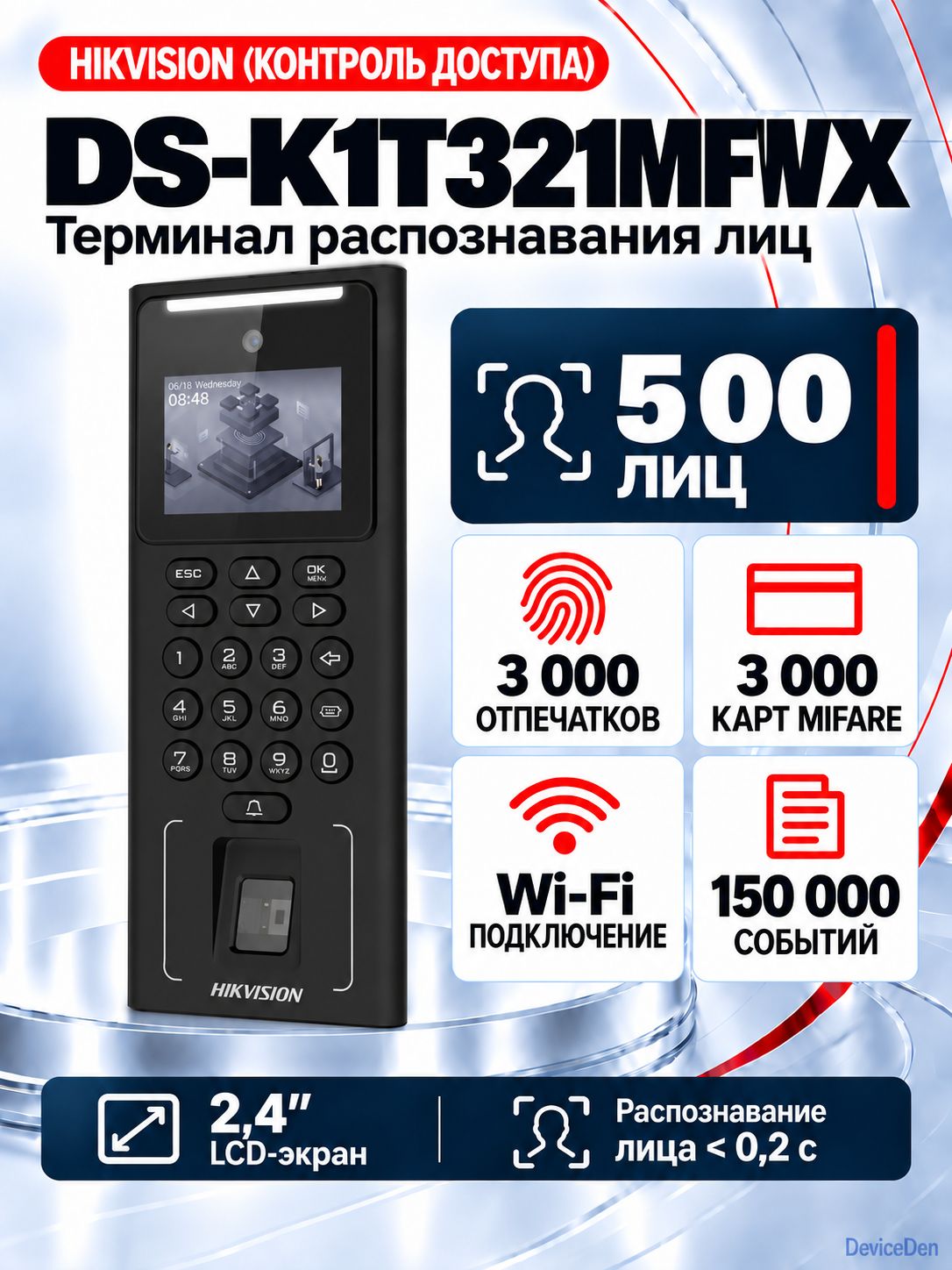 Hikvision DS-K1T321MFWX - считыватель для системы контроля доступа, Wi-Fi
