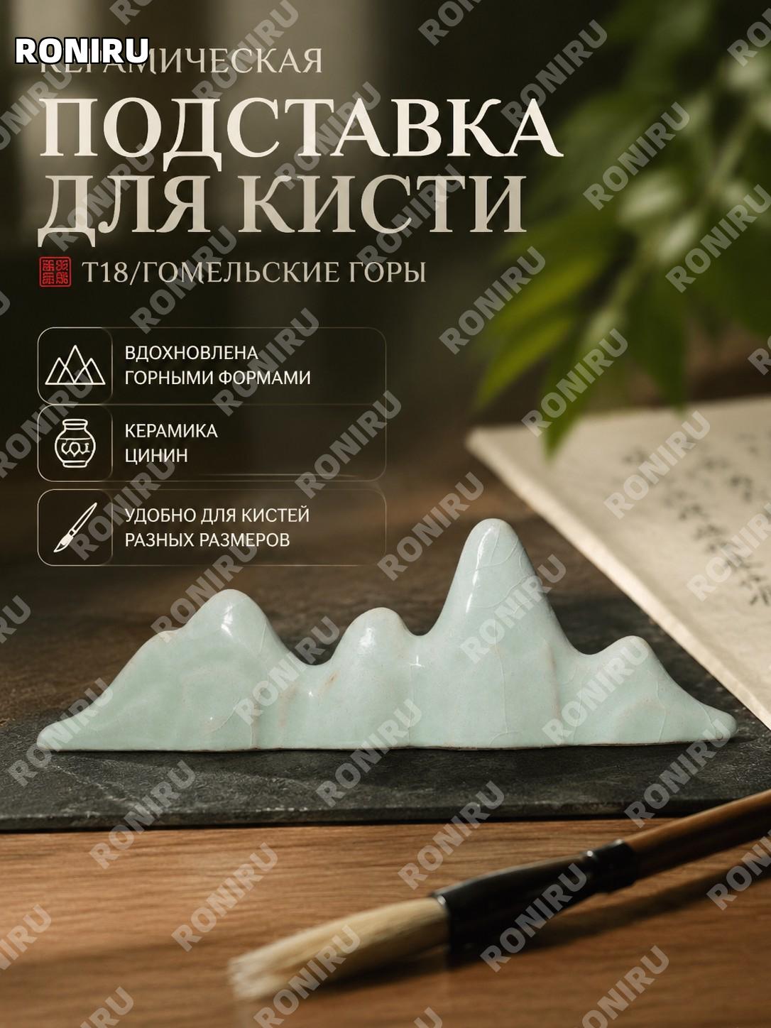 Керамический держатель для кистей T18/哥梅山峦笔山, 笔山 для каллиграфии, подставка под кисти, аксессуар для письма дома