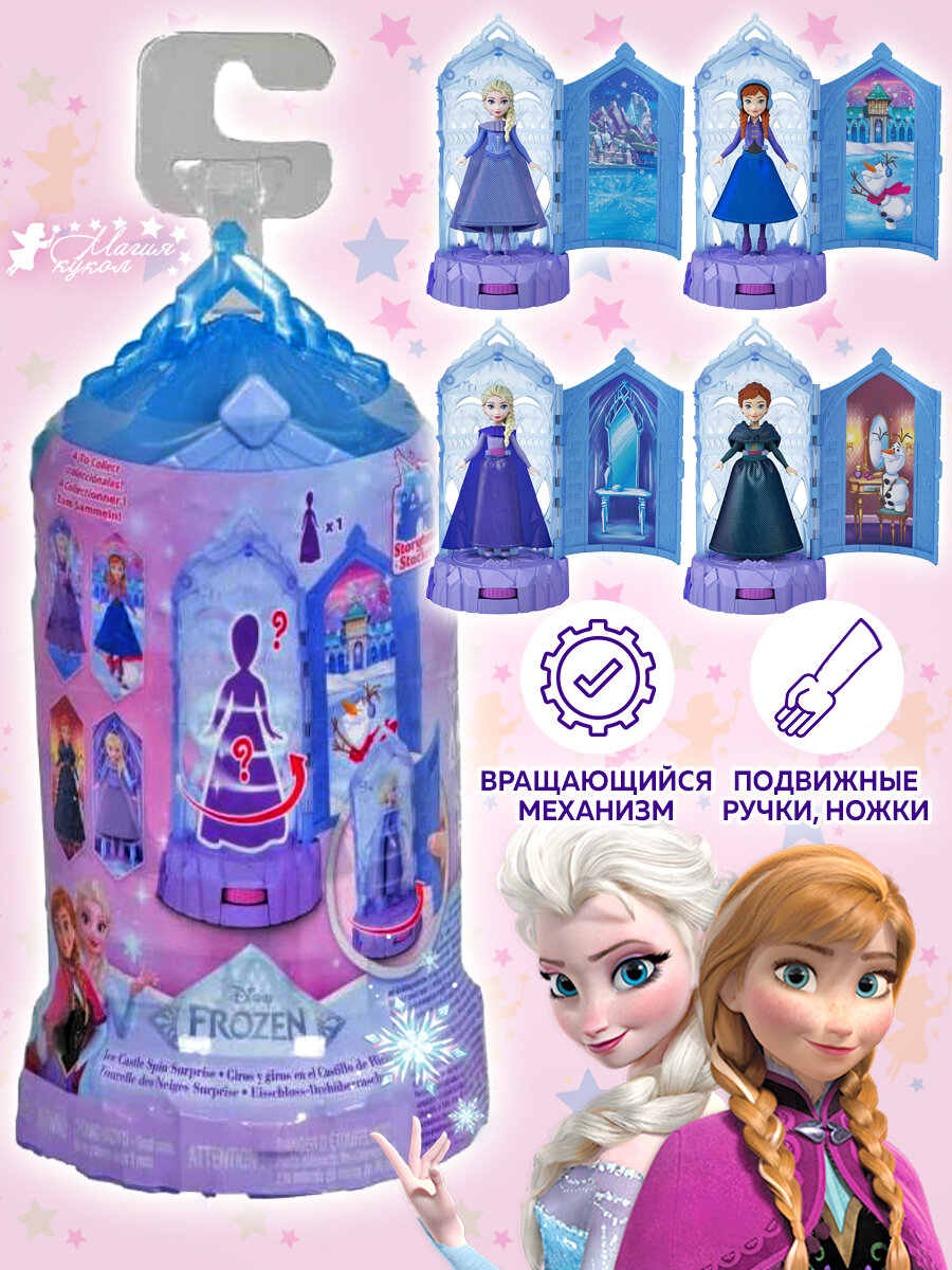 Фигурка Игровой набор сюрприз Холодное сердце с фигуркой и Ледяным замком