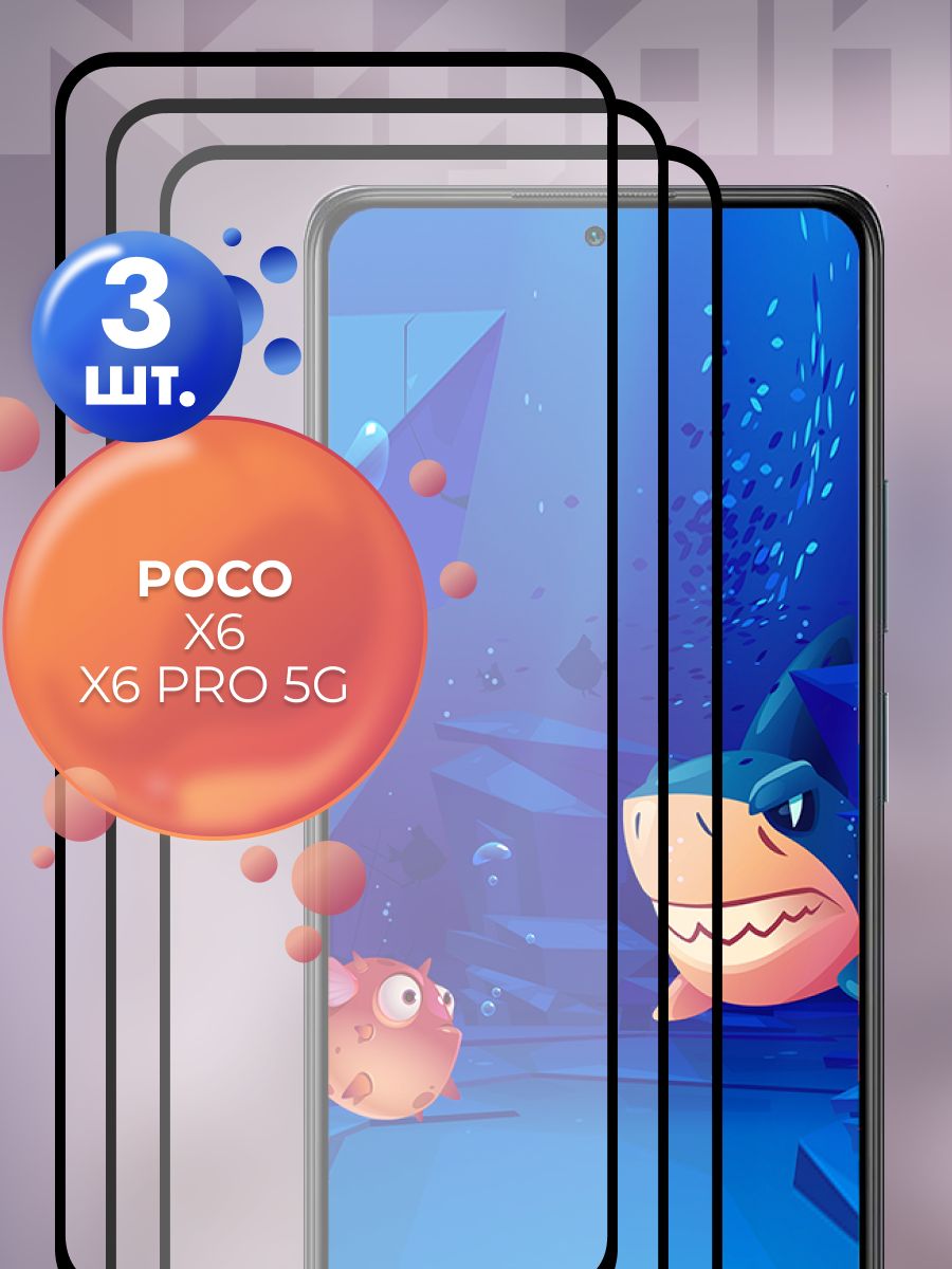Защитное стекло для Poco X6 / Poco X6 pro 5G