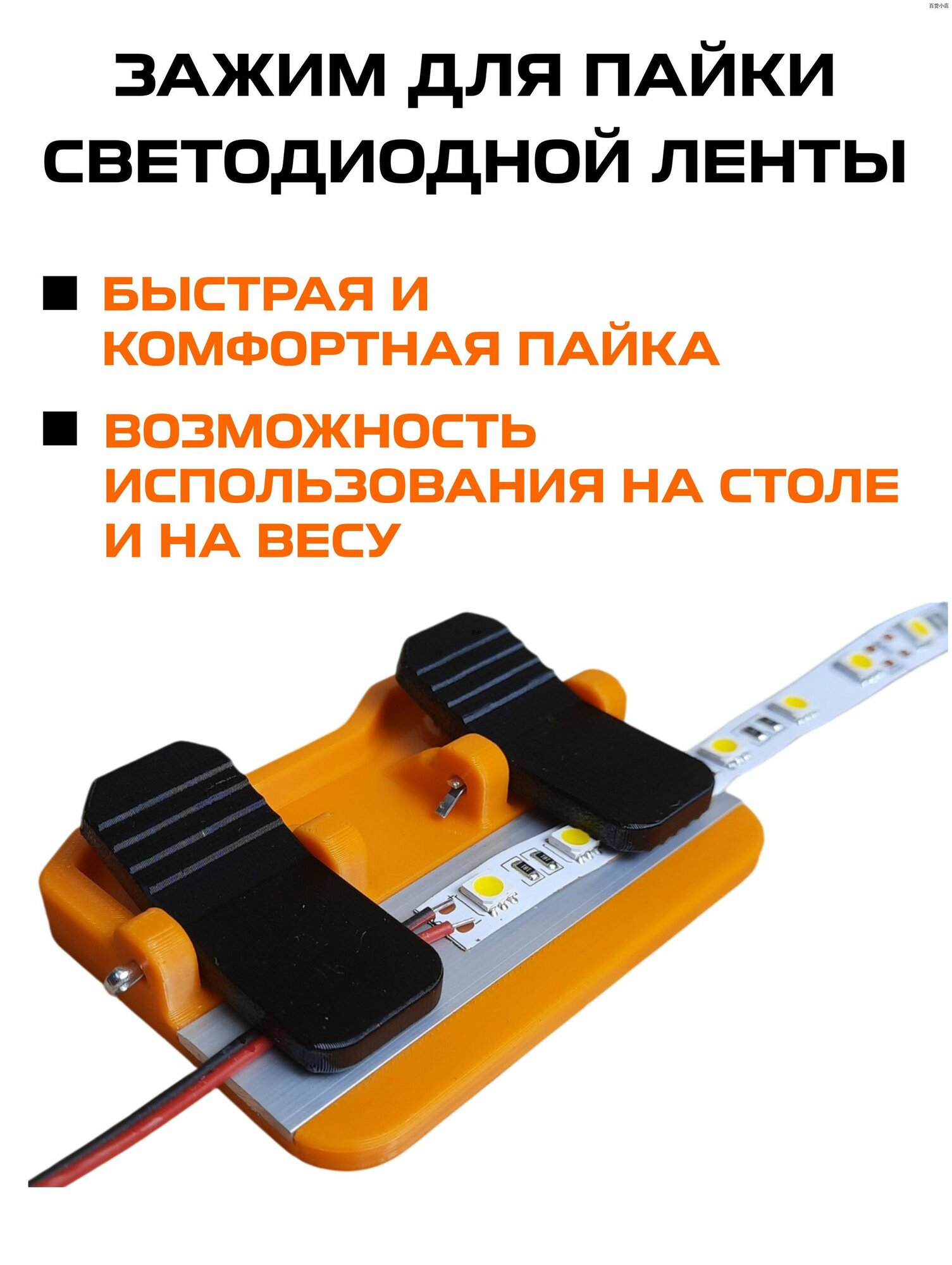 Устройство для пайки светодиодной (LED) ленты
