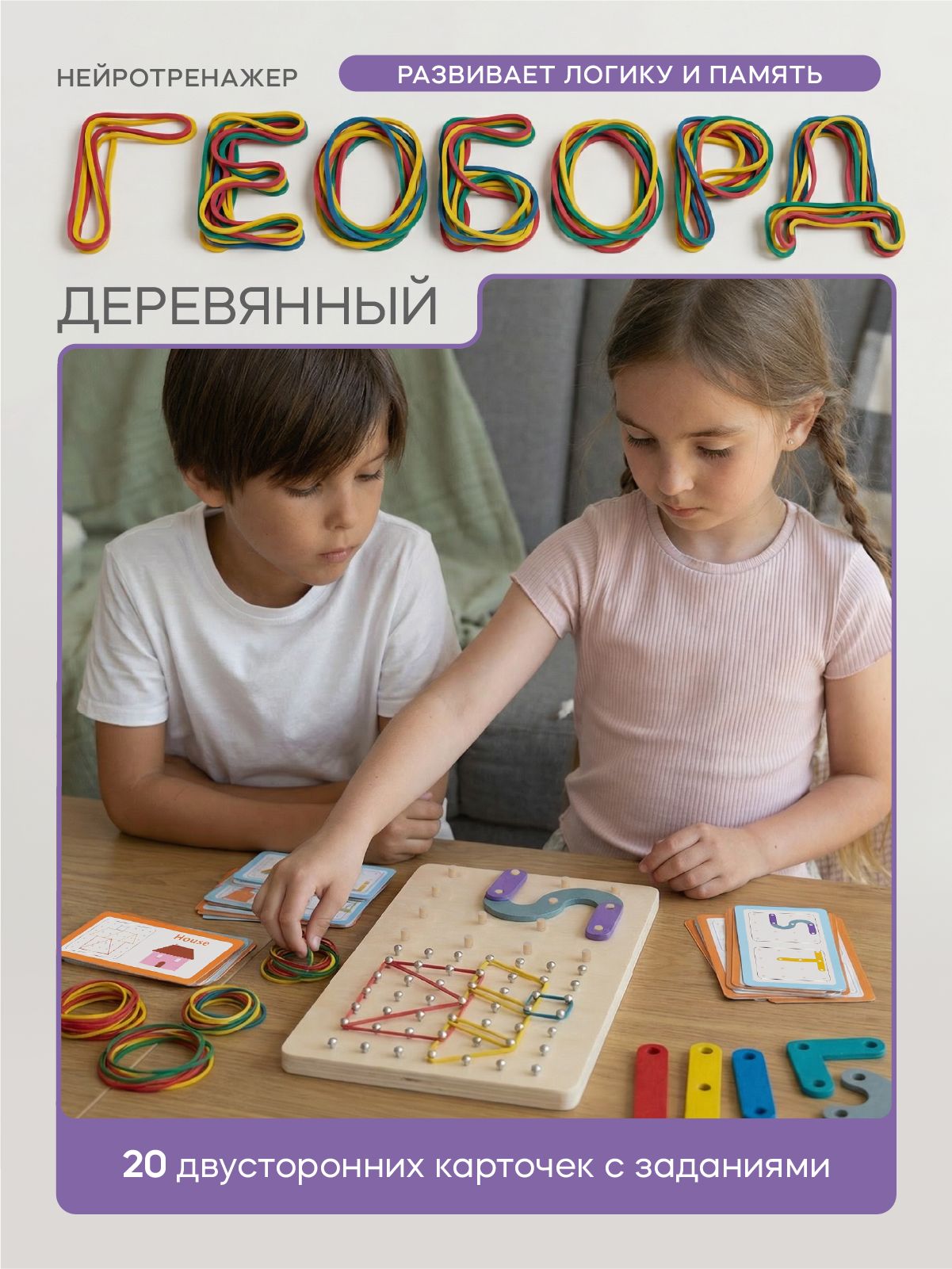 Геоборд деревянный с резинками, Нейротренажер с заданиями для изучения букв и развития мелкой моторики