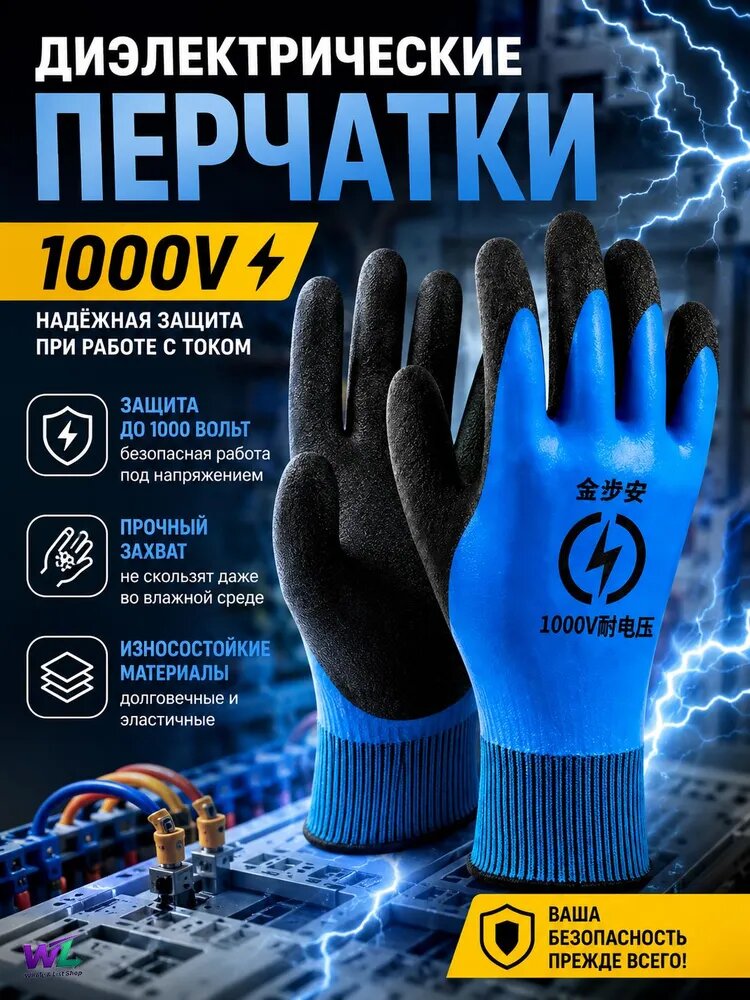 Рабочие перчатки для электрика 1000V, надежная защита рук, антискользящие резиновые перчатки для ремонта и монтажа, 1 пара