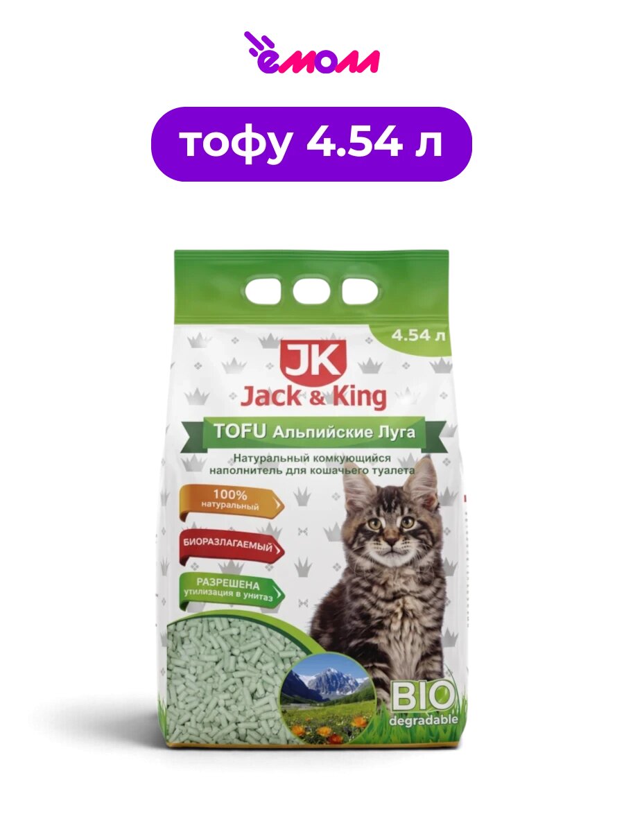 Jack&King тофу наполнитель для кошачьего туалета натуральный комкующийся Альпийские луга 4,54 л