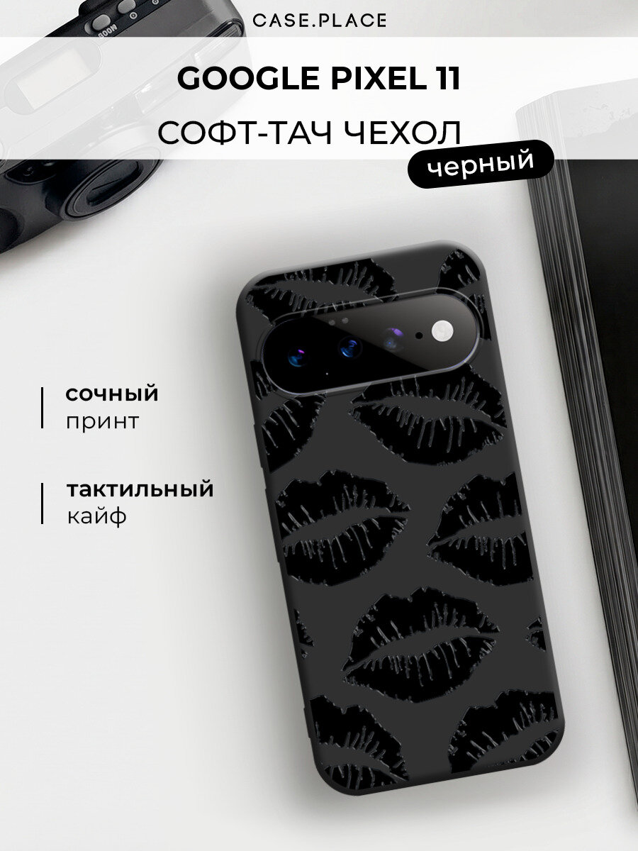 Чехол на Google Pixel 11 / Гугл Пиксель 11 c принтом Следы губ