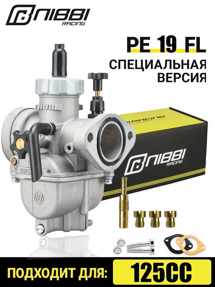 NIBBI PE19mm Спортивная версия фланец карбюратор для 110cc 125cc YAMAHA, KAWASAKI, SUZUKI, Apollo, Taotao Скутер, Мини Велосипедc