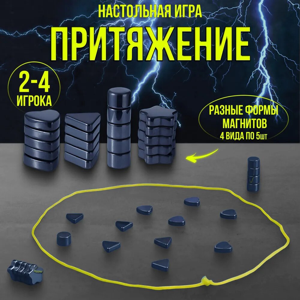 Игра настольная "Притяжение" Магнитный бой 20 магнитов и веревка для взрослых и детей для дома для семьи для детей для