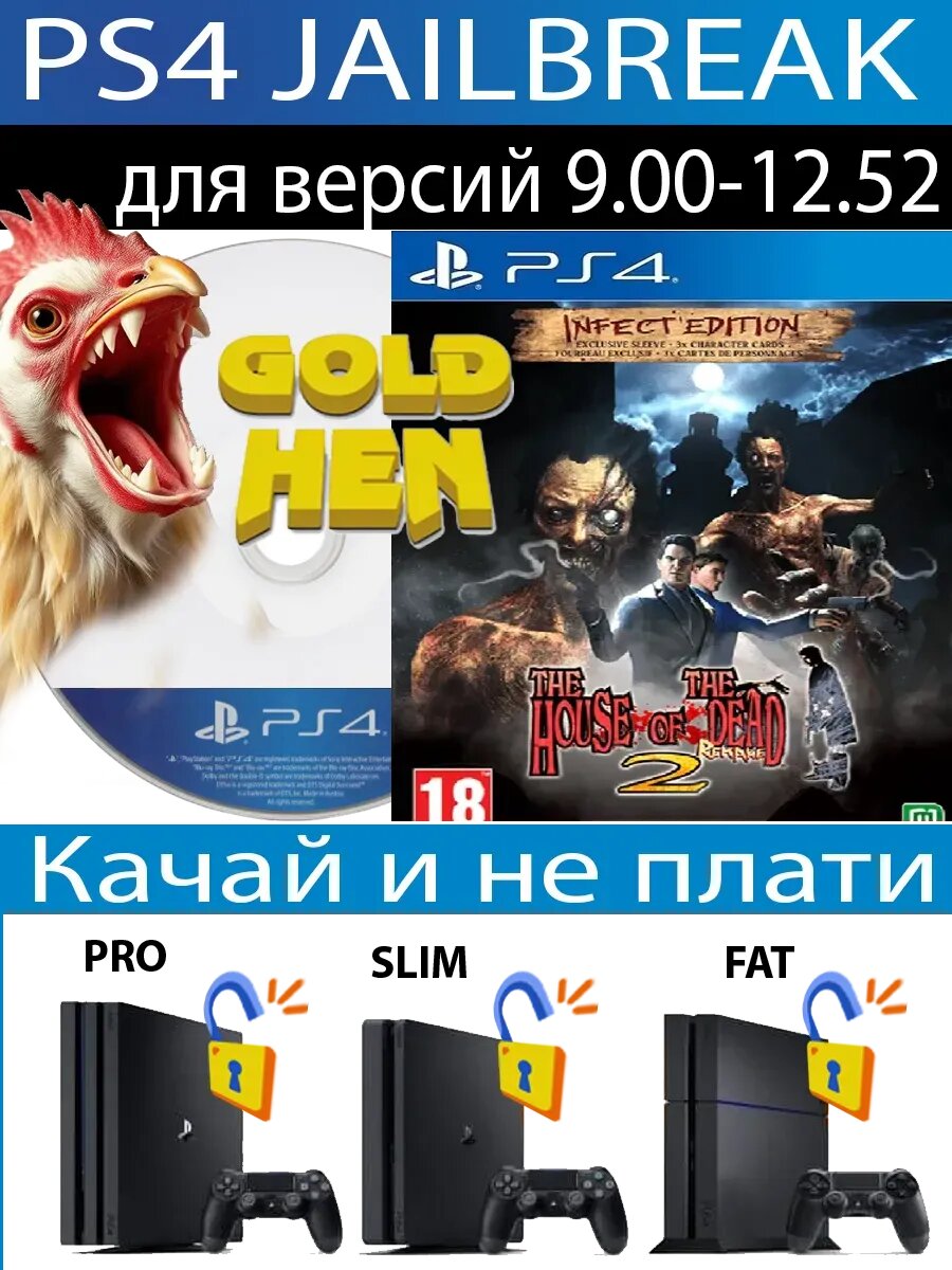 The House of The Dead 2 Rema диск PS4 JB