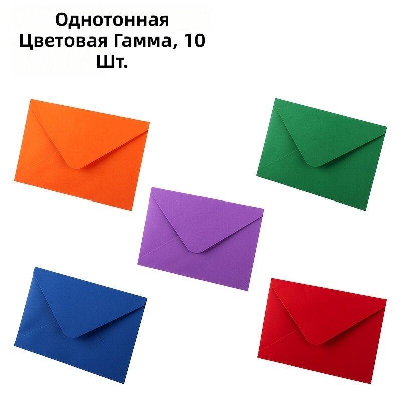 Винтажный набор пустых открыток и конвертов, 10 шт, случайные однотонные цвета