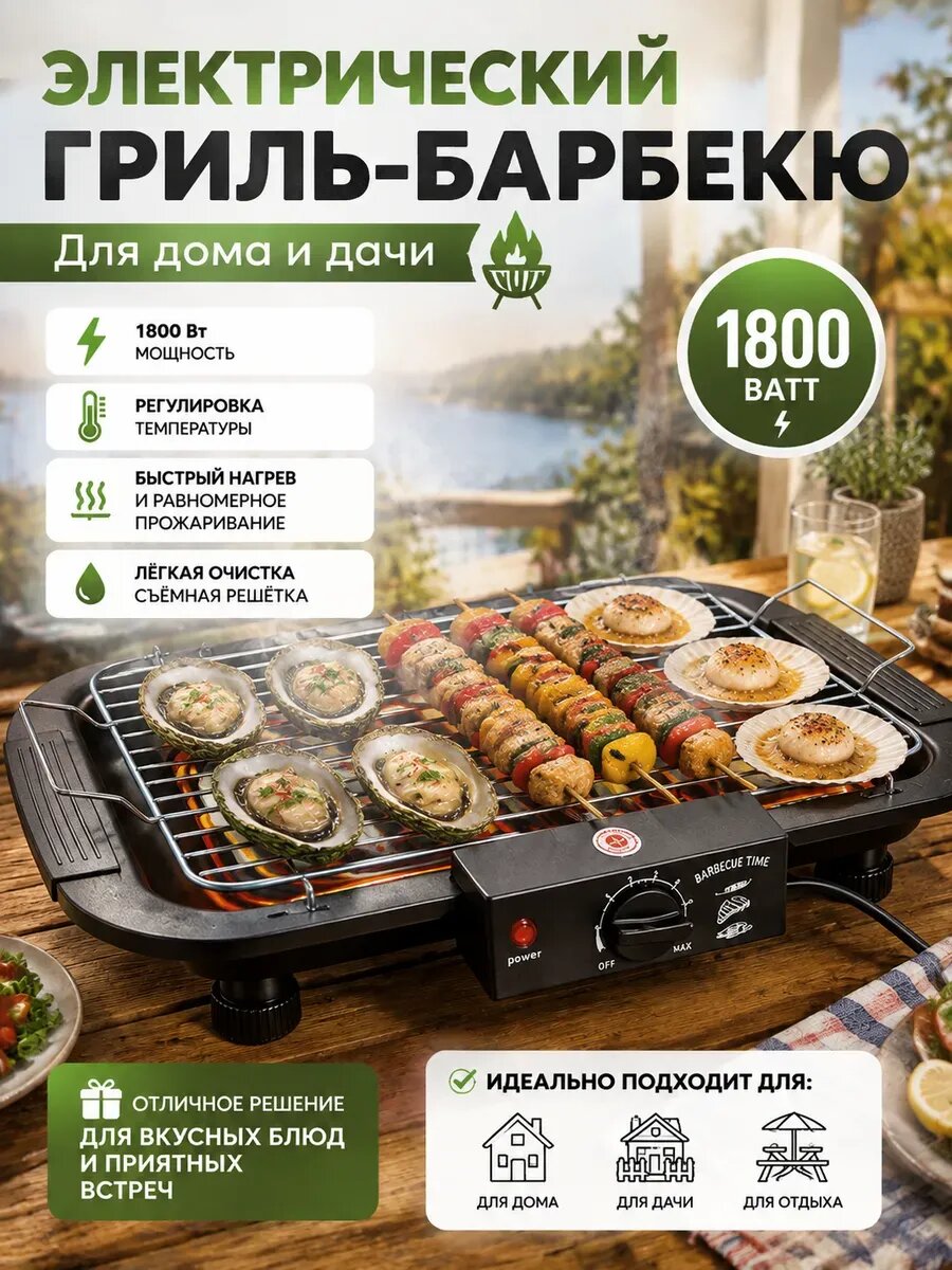 Раклетница электрическая