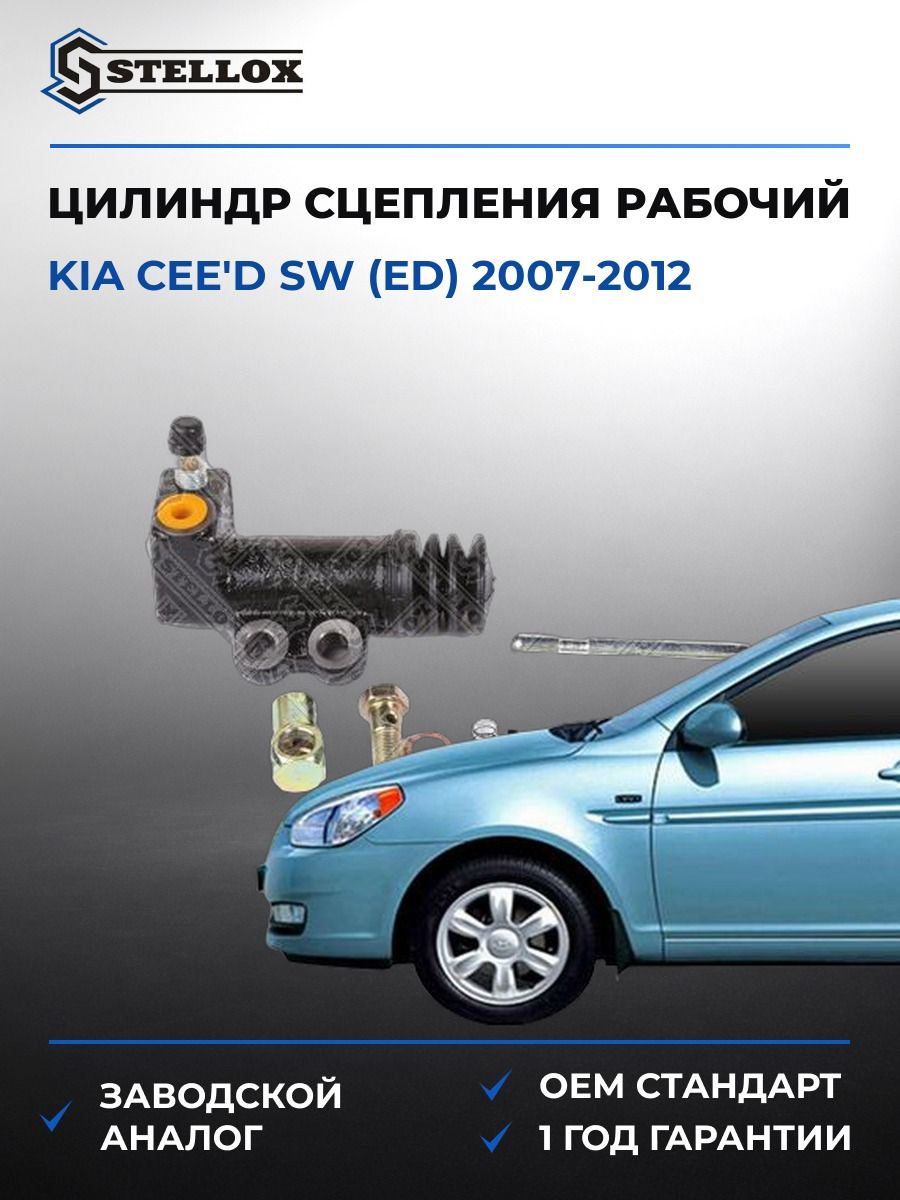 Цилиндр сцепления рабочий Stellox 0584163SX Киа Сид Sw Kia Ceed Sw 2007-2012