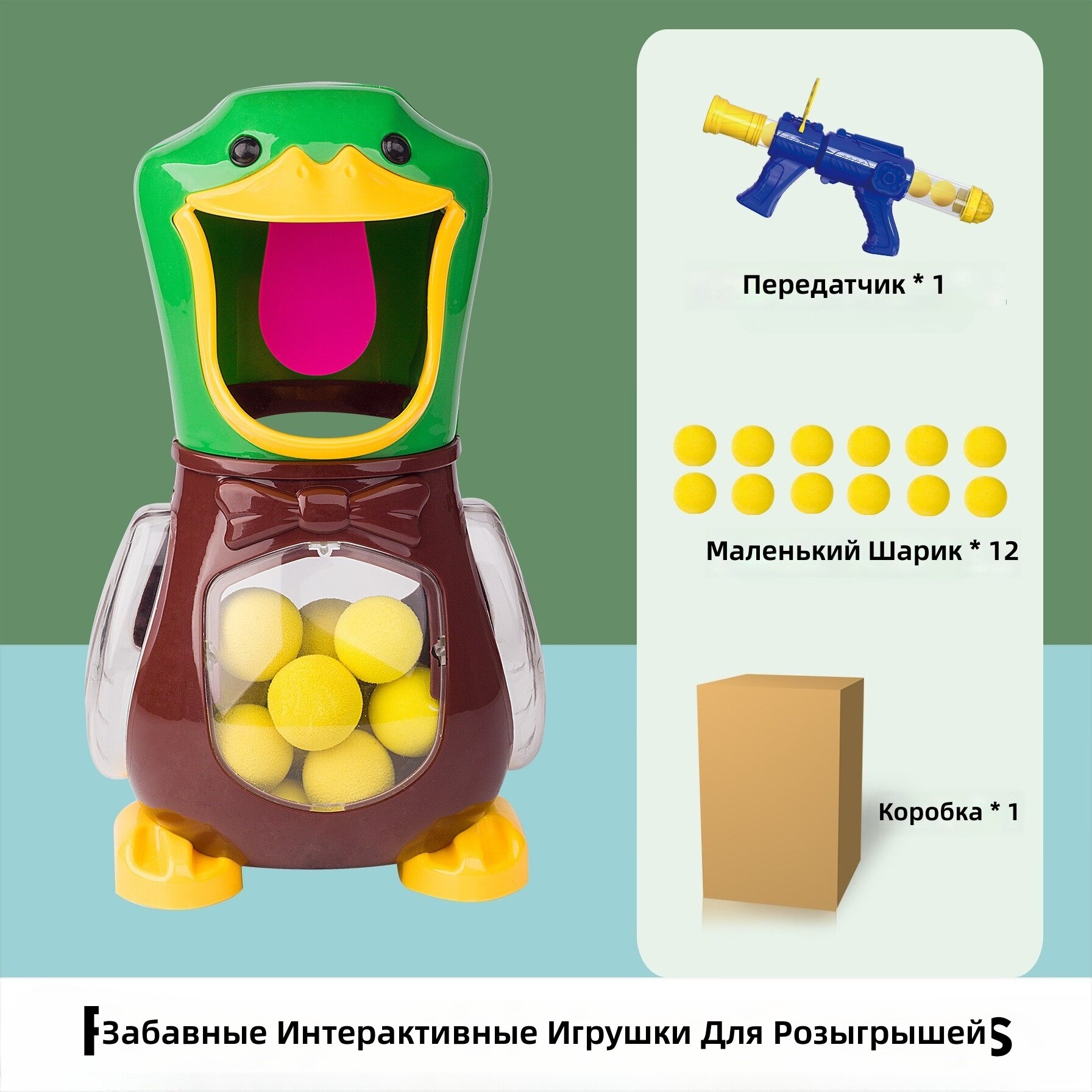 Набор из 14 интерактивных игрушек для розыгрышей с передатчиком