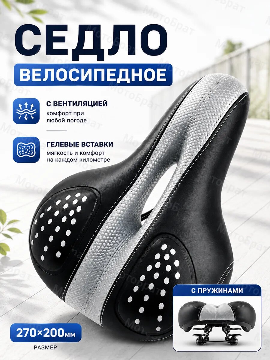 Седло велосипедное (с вентиляцией)