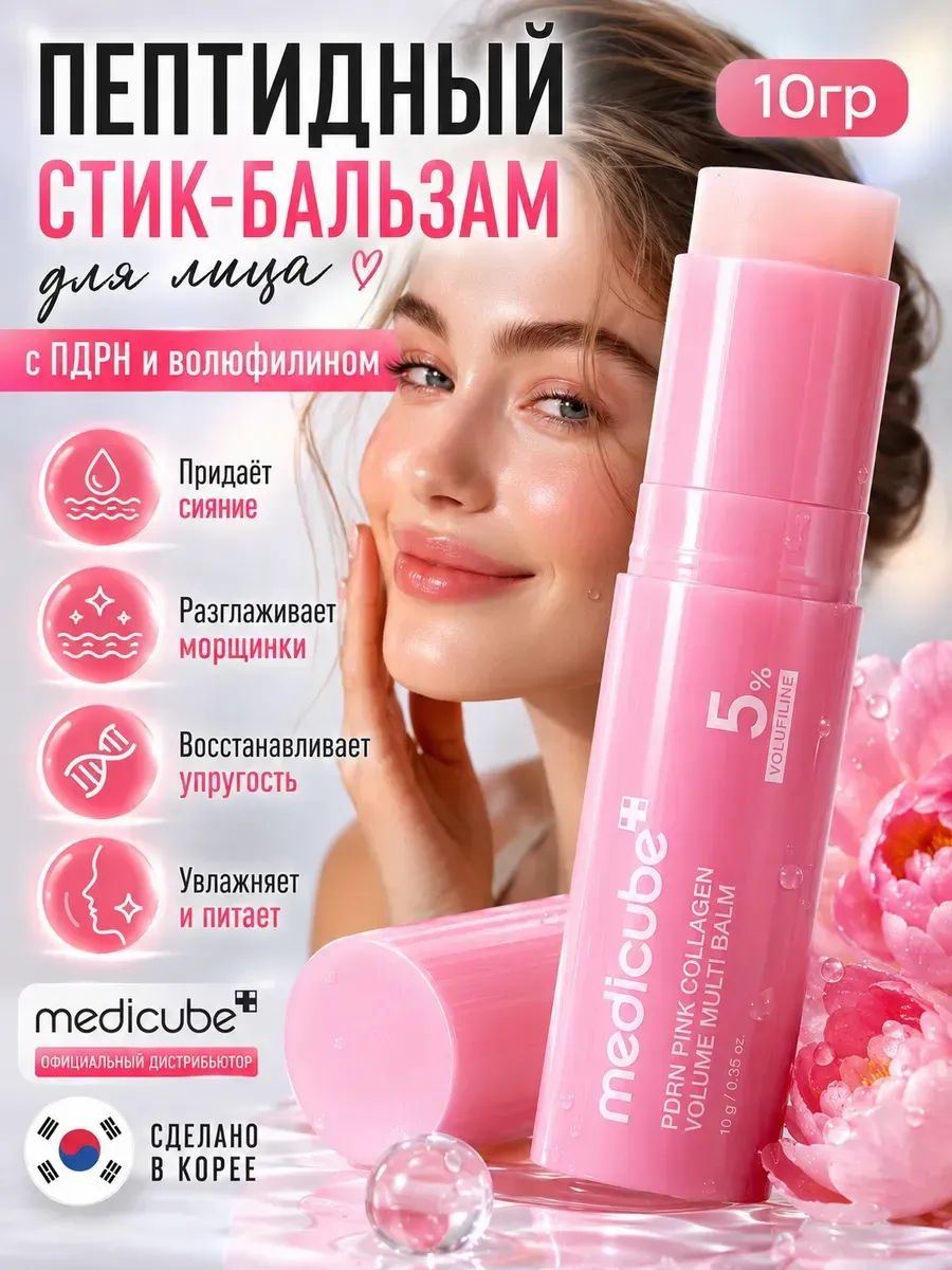 MEDICUBE Стик бальзам для лица PDRN Pink Collagen Volume Multi Balm, 10 гр