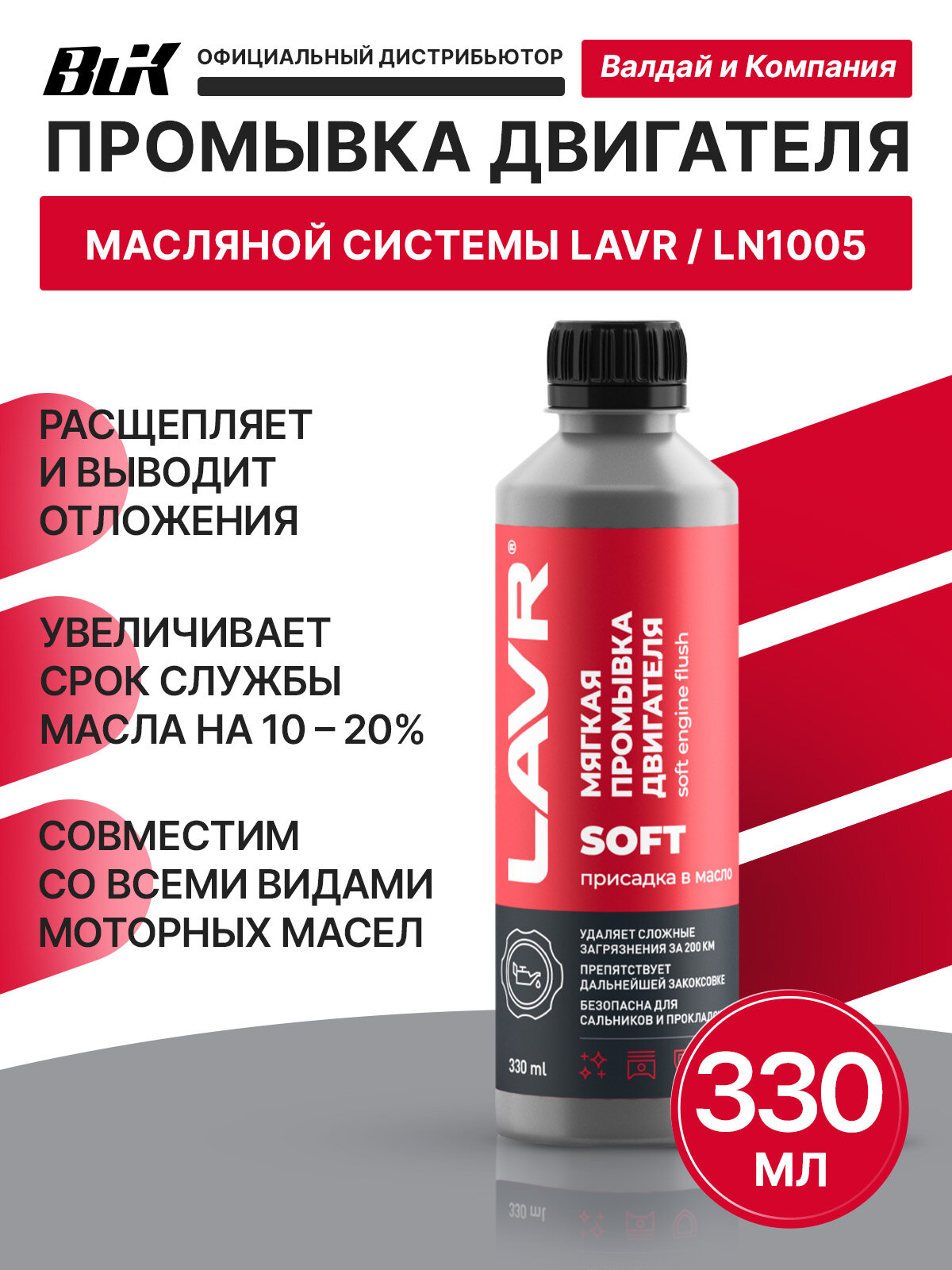 Лавр 1005 Промывка двигателя мягкая LAVR Motor Flush Soft флакон 330мл