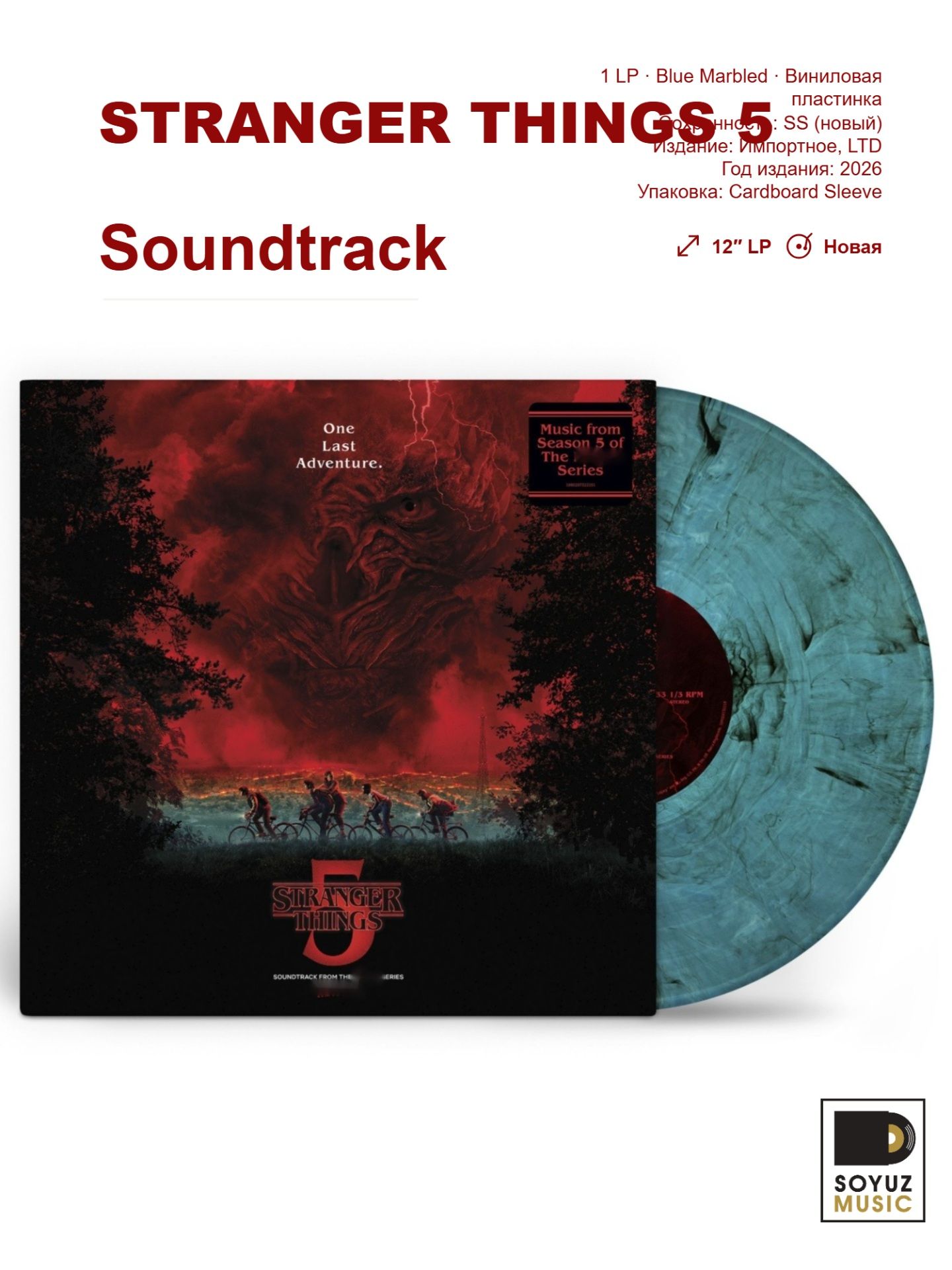 Stranger Things 5 (LP Ltd/Sea Blue Marbled Vinyl/Виниловая пластинка/Soundtrack)