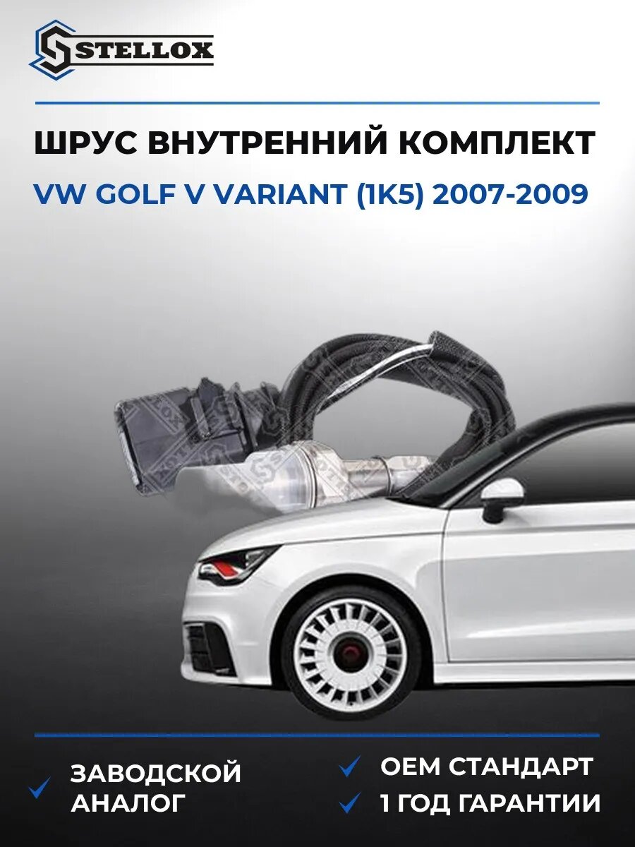 Лямбда-зонд Stellox 2000123SX Фольксваген Гольф V Вариант Vw Golf V Variant 2007-2009