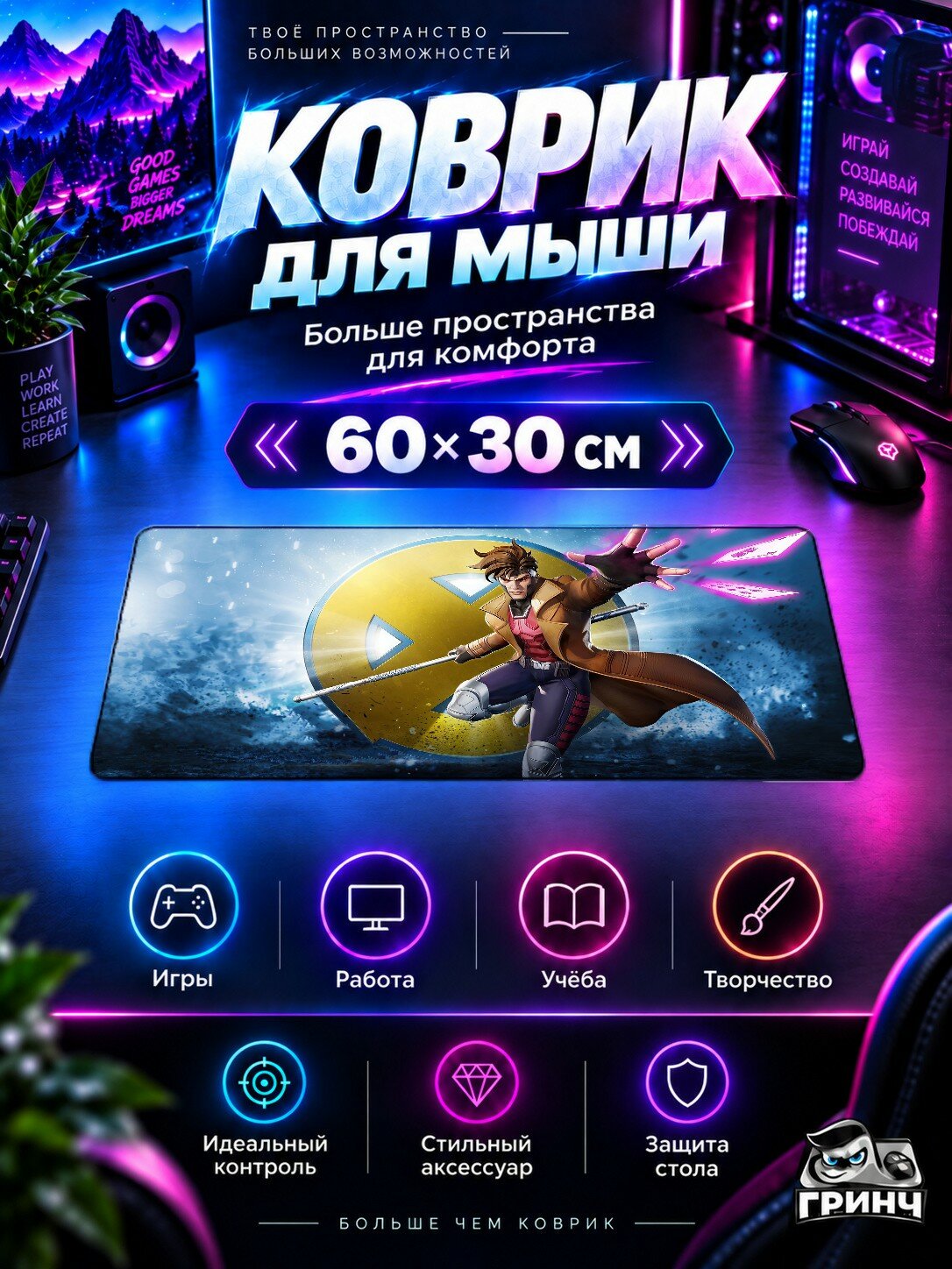 Игровой коврик для мыши 60×30 см — Marvel / Марвел — Gambit Marvel Super War