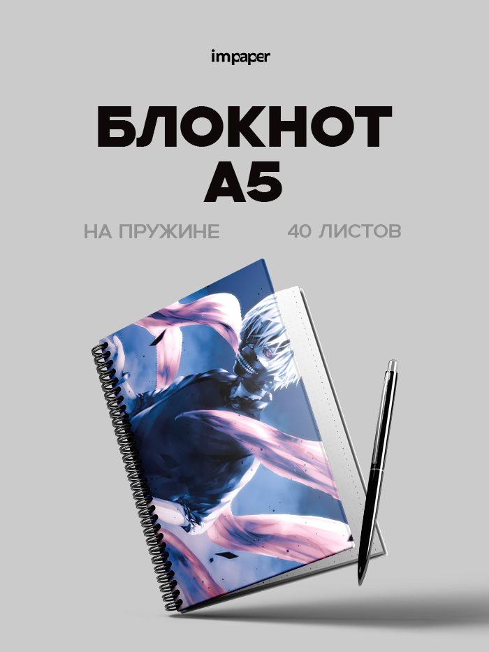 Блокнот А5 Аниме Токийский гуль Tokyo Ghoul, на пружине, в точку