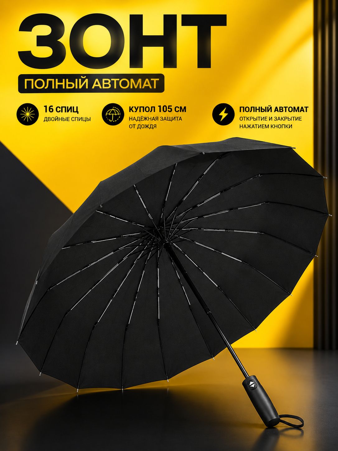 Зонт