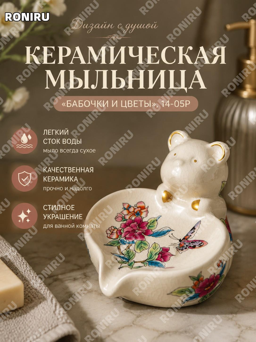 Керамическая мыльница для ванной Бабочки 14-05P, 1 шт, ретро дизайн, мыльница с дренажом для мыла и раковины дома