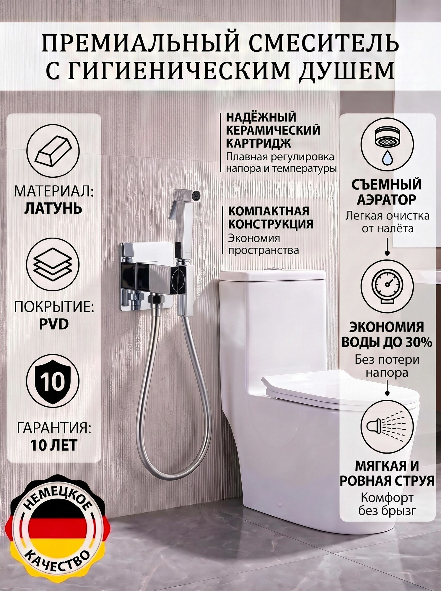 Смеситель встраиваемый гигиенический GANZER GZ01157